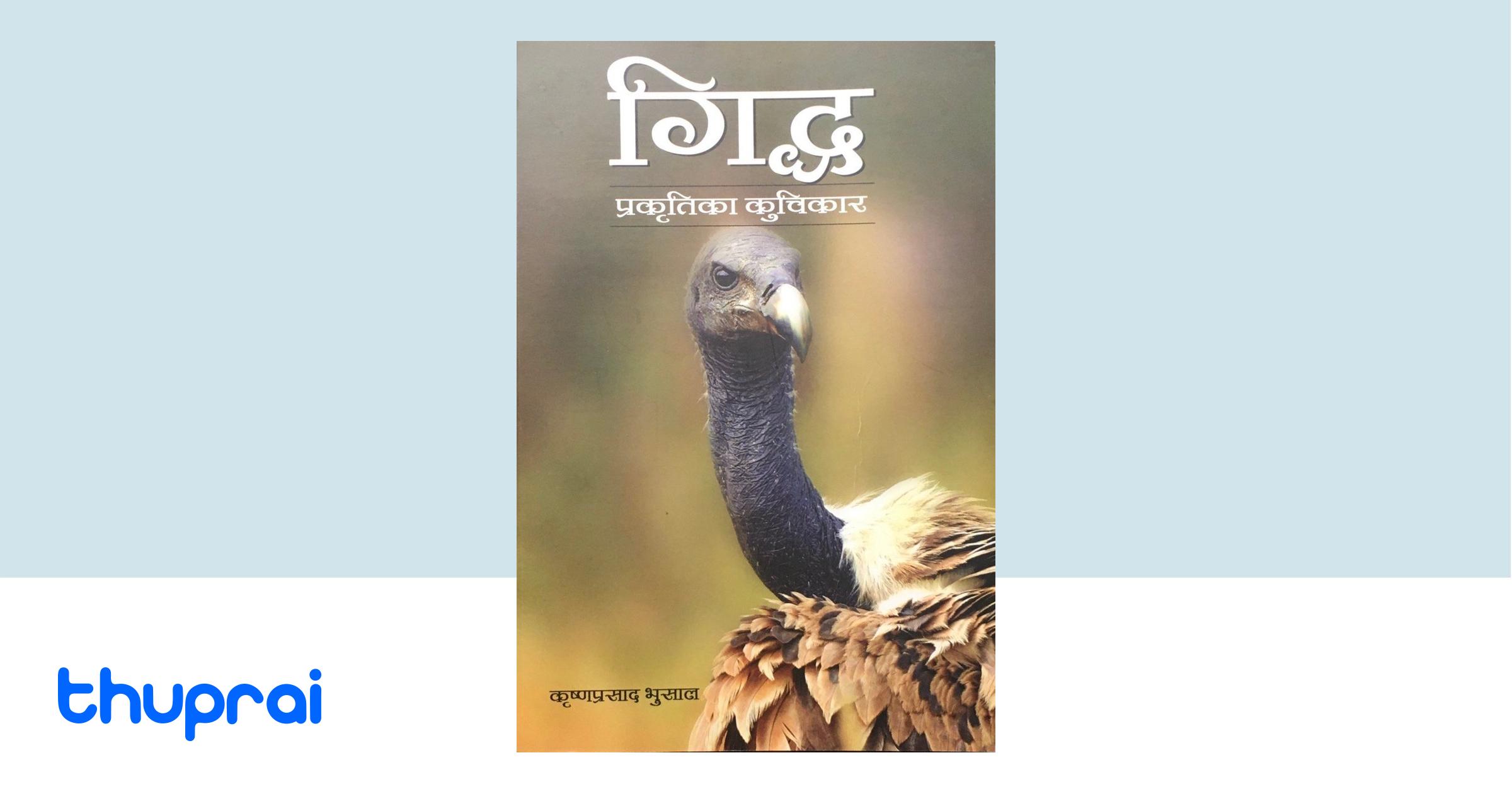 Gidda - Krishnaprasad Bhusal | Thuprai