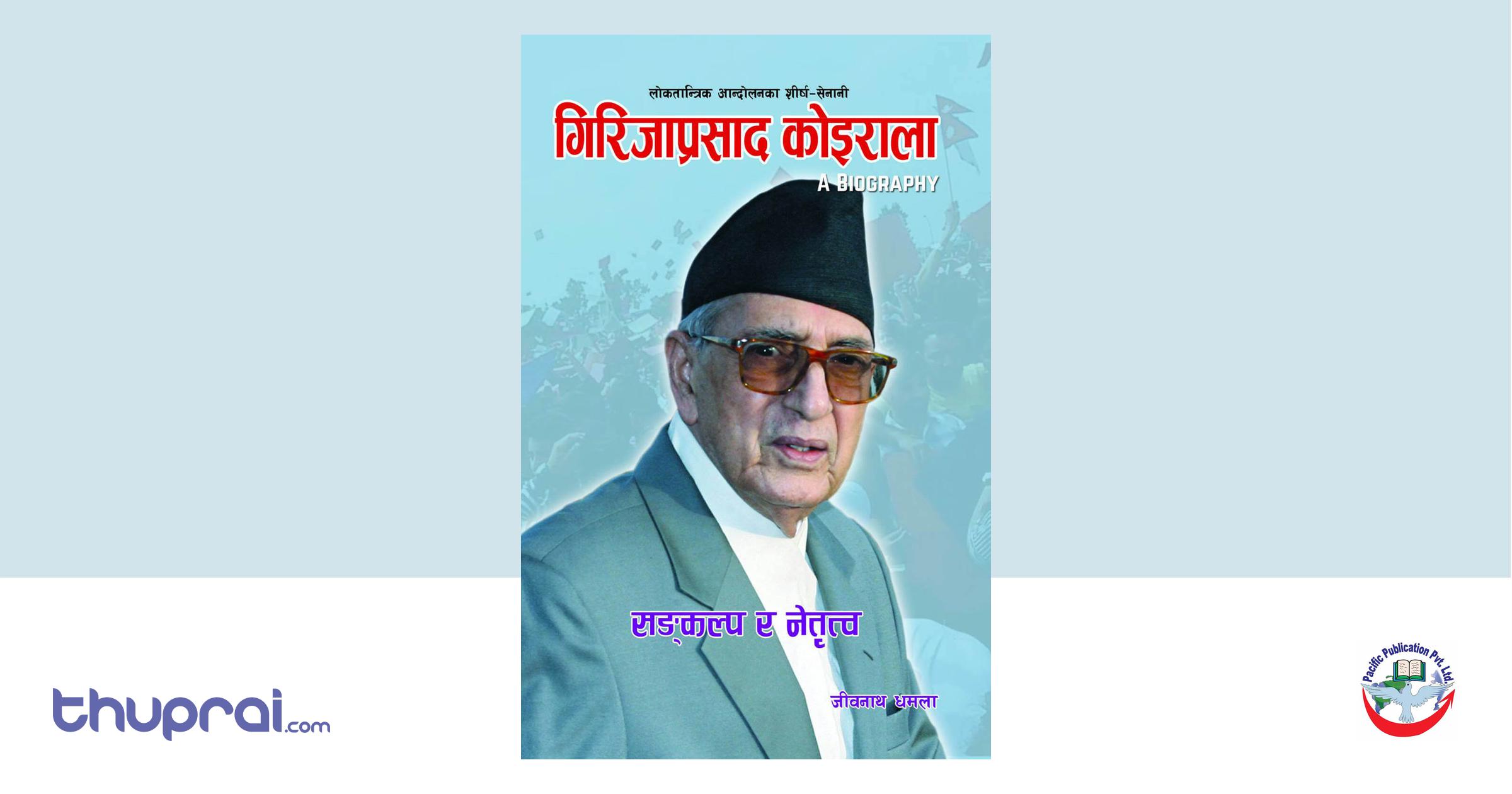 Girija Prasad Koirala Jeebanath Dhamala Thuprai