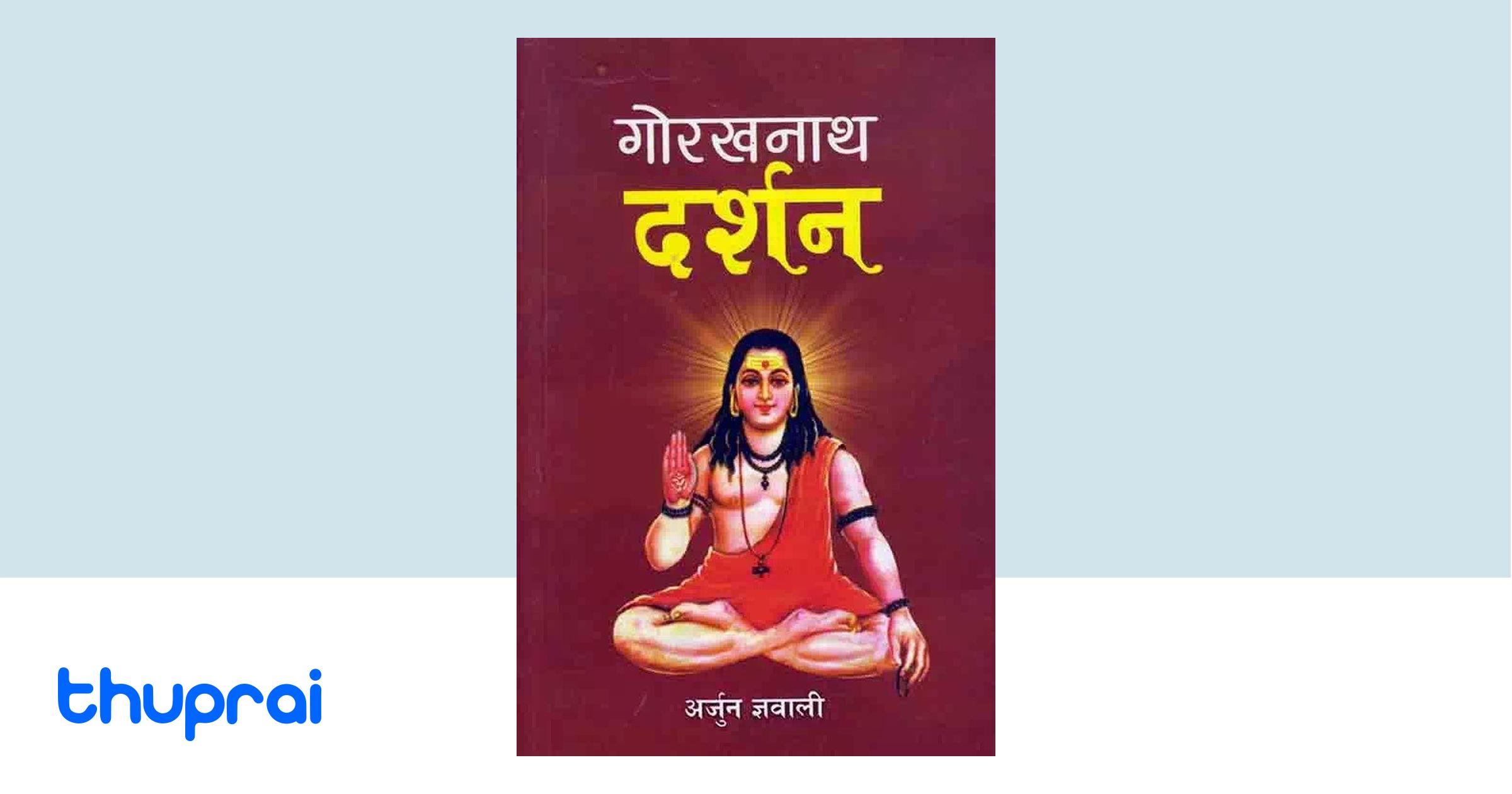 Gorakhnath Darshan - Arjun Gyawali | Thuprai