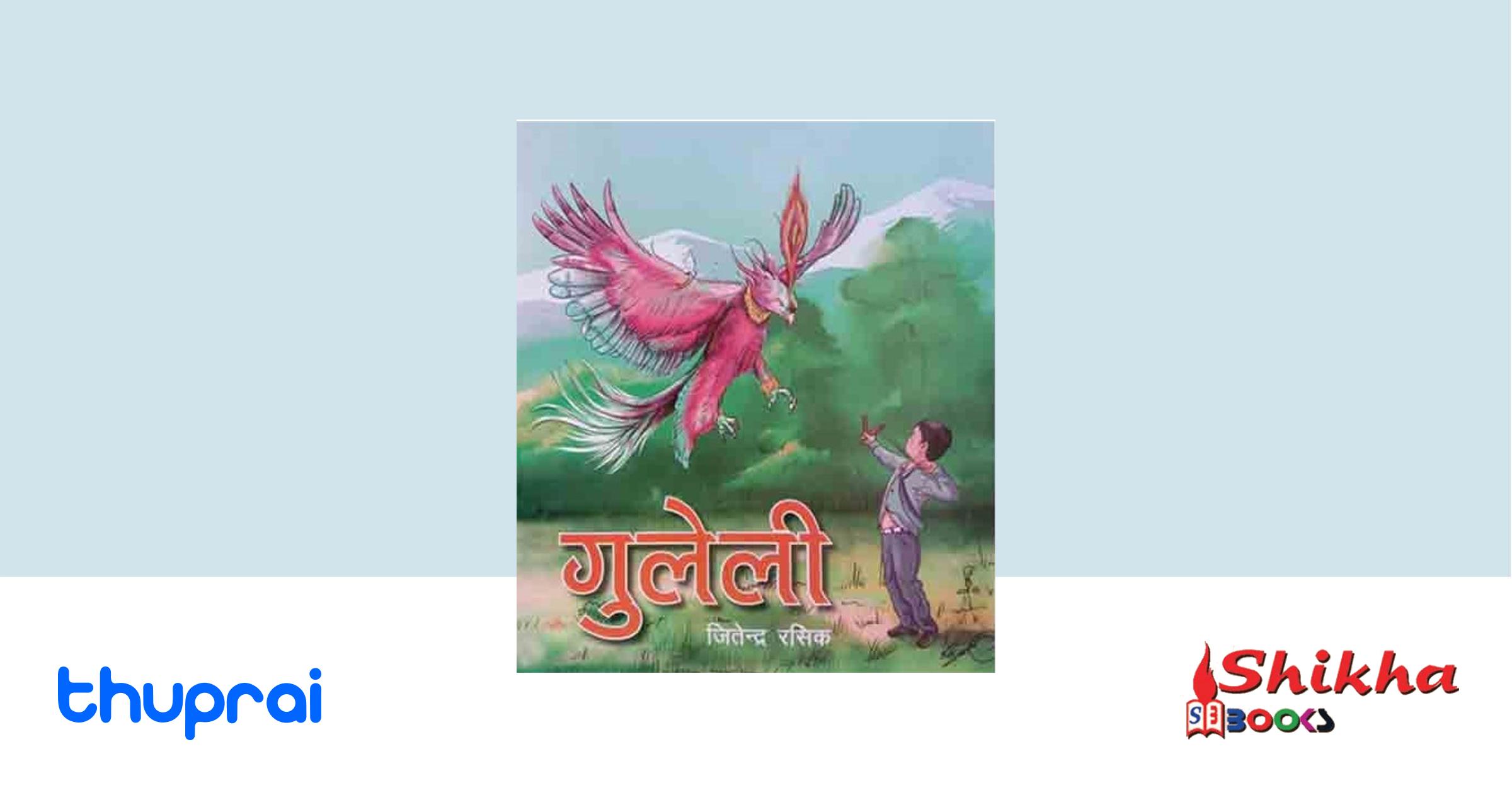 Guleli - Jitendra Rasic | Thuprai