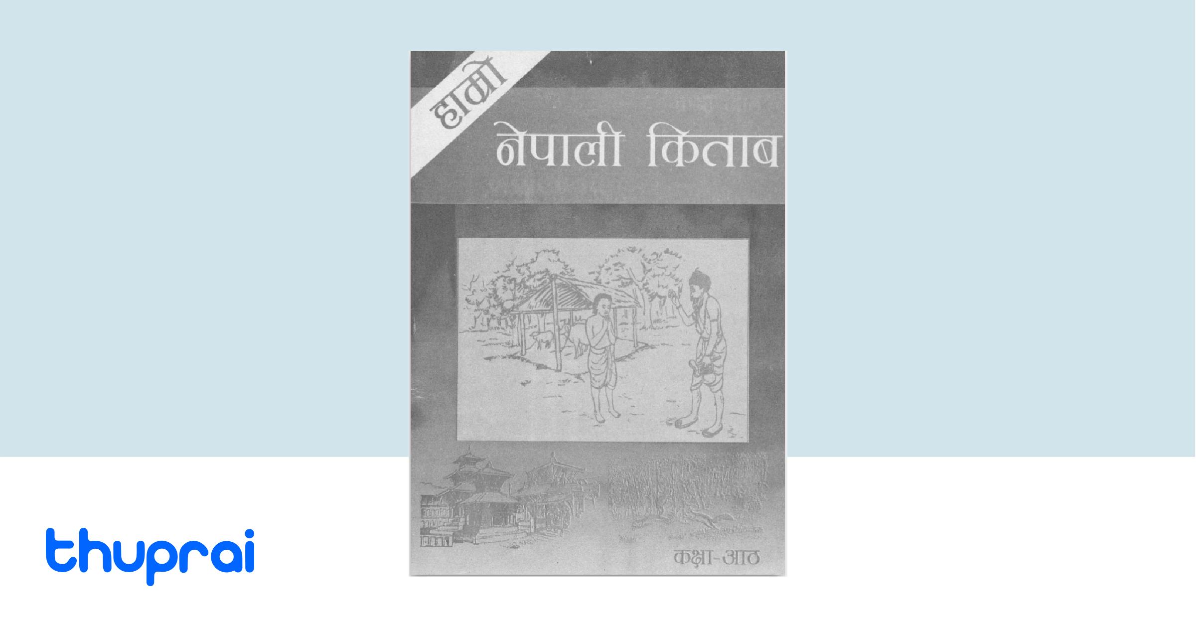 Hamro Nepali Kitab - Unknown | Thuprai