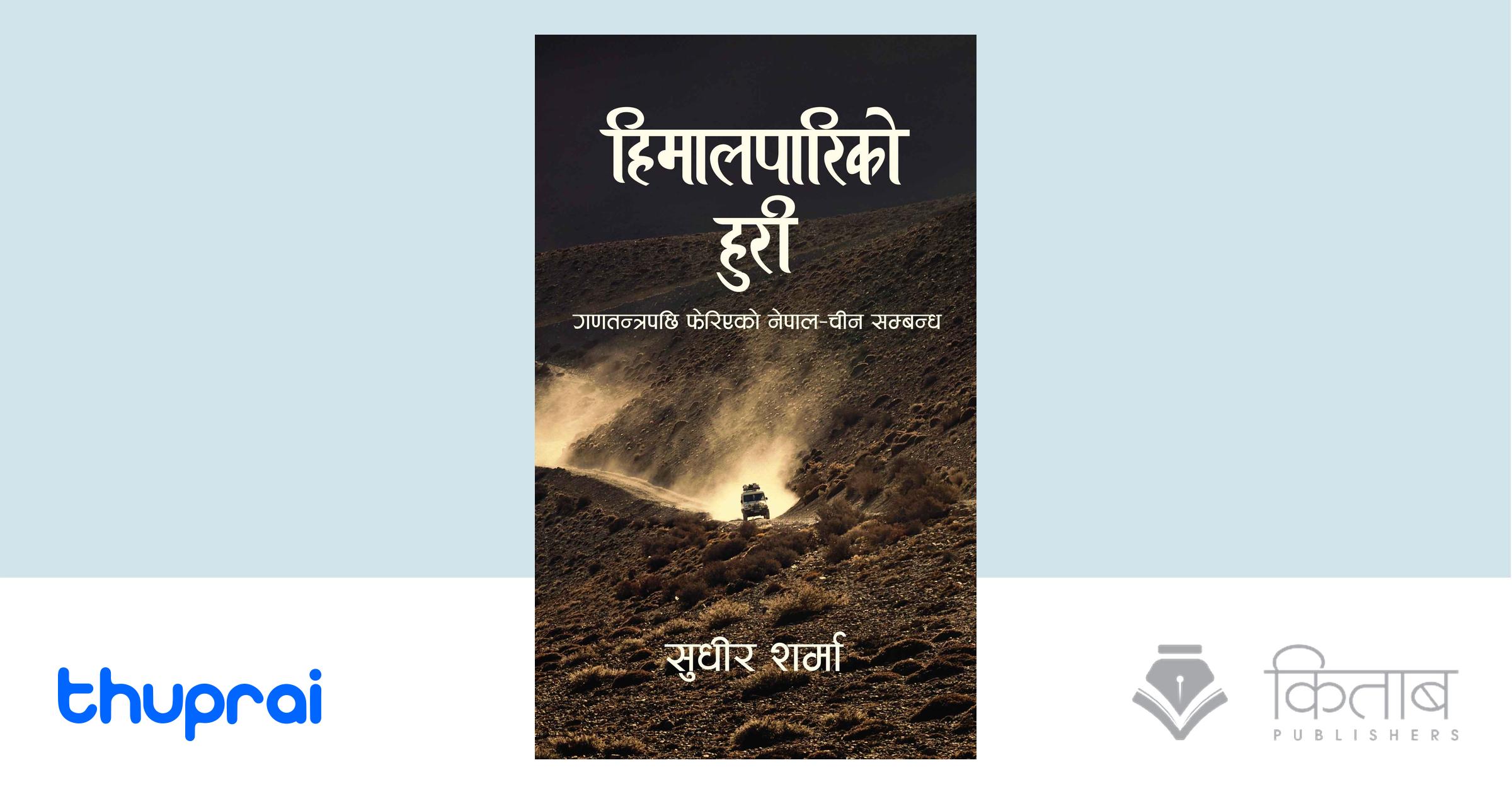 Himalpariko Huri - Sudheer Sharma | Thuprai