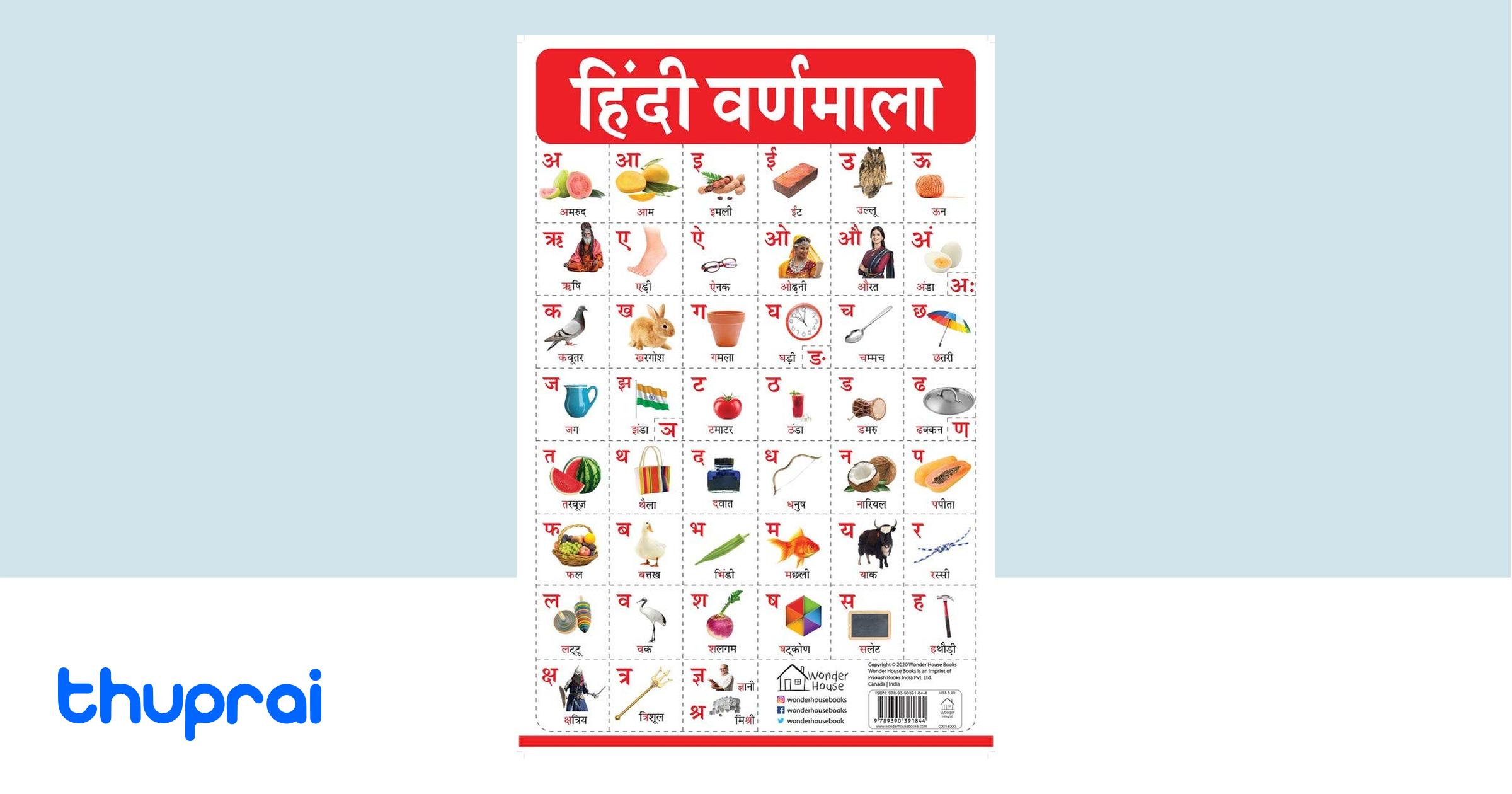 Buy Hindi Varnmala - My First Early Learning Wall Chart: For Preschool ...