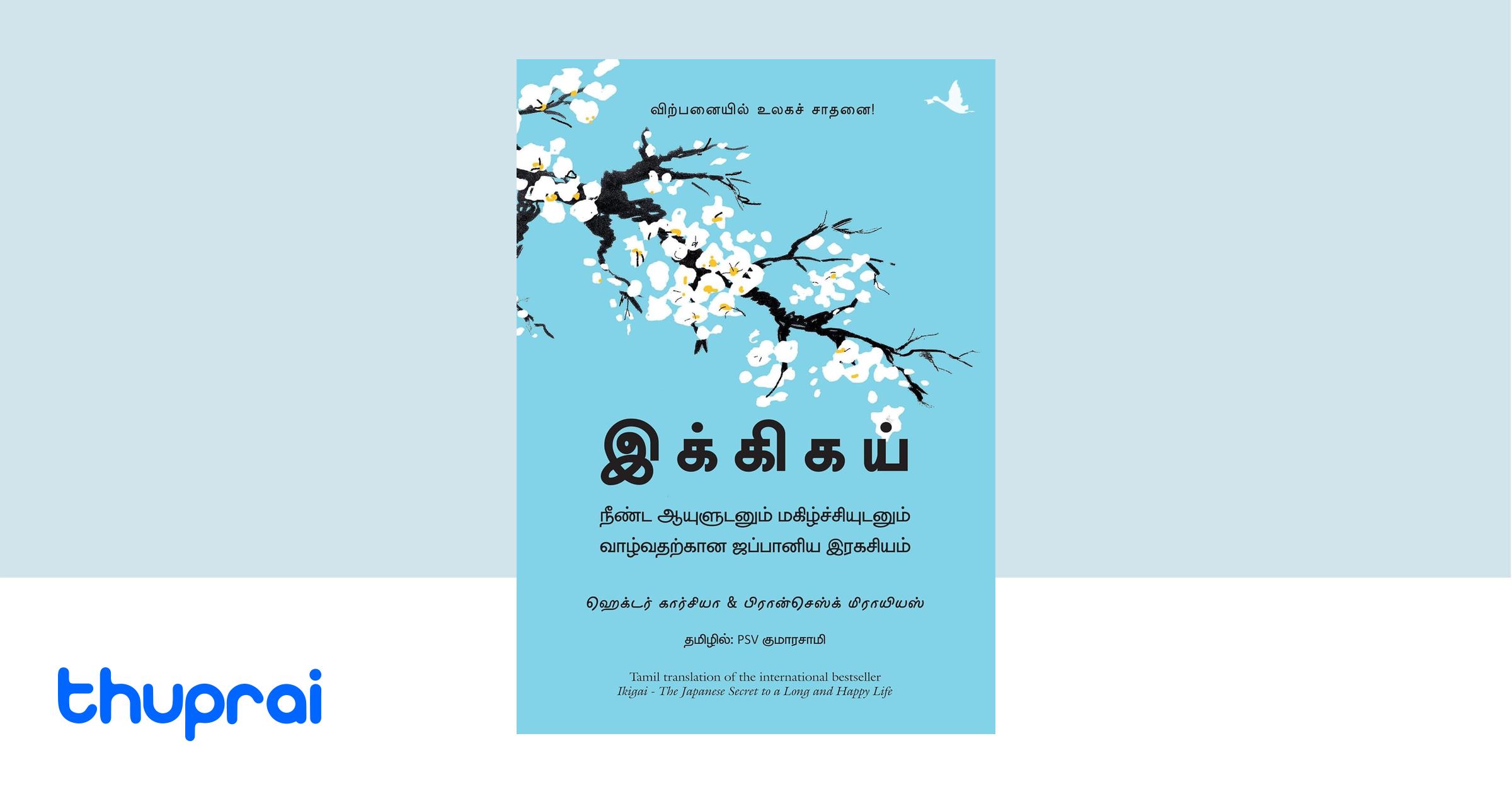 Buy Ikigai Tamil In Nepal Thuprai