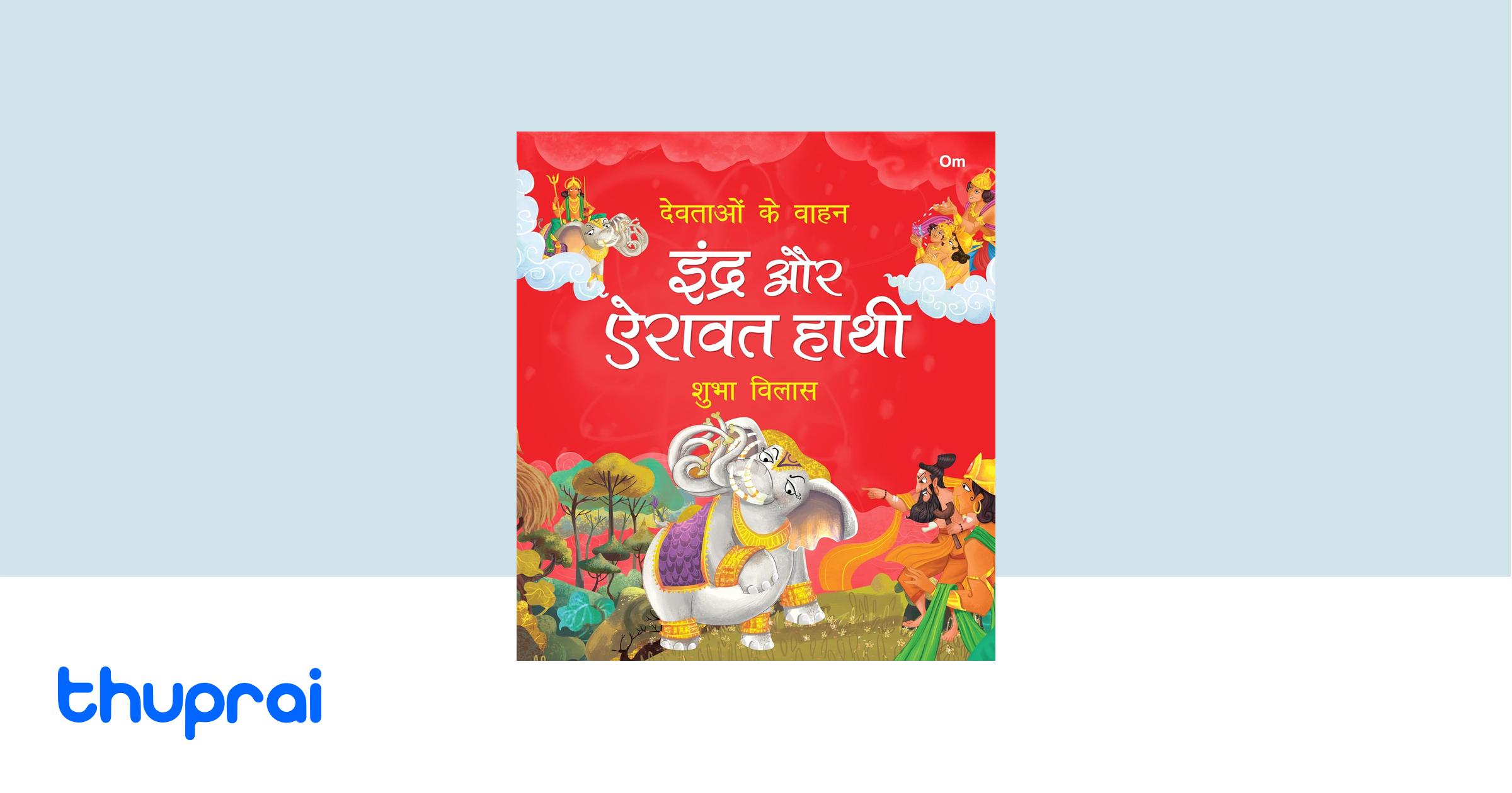 Buy Inder aur Airavat Hathi in Nepal | Thuprai