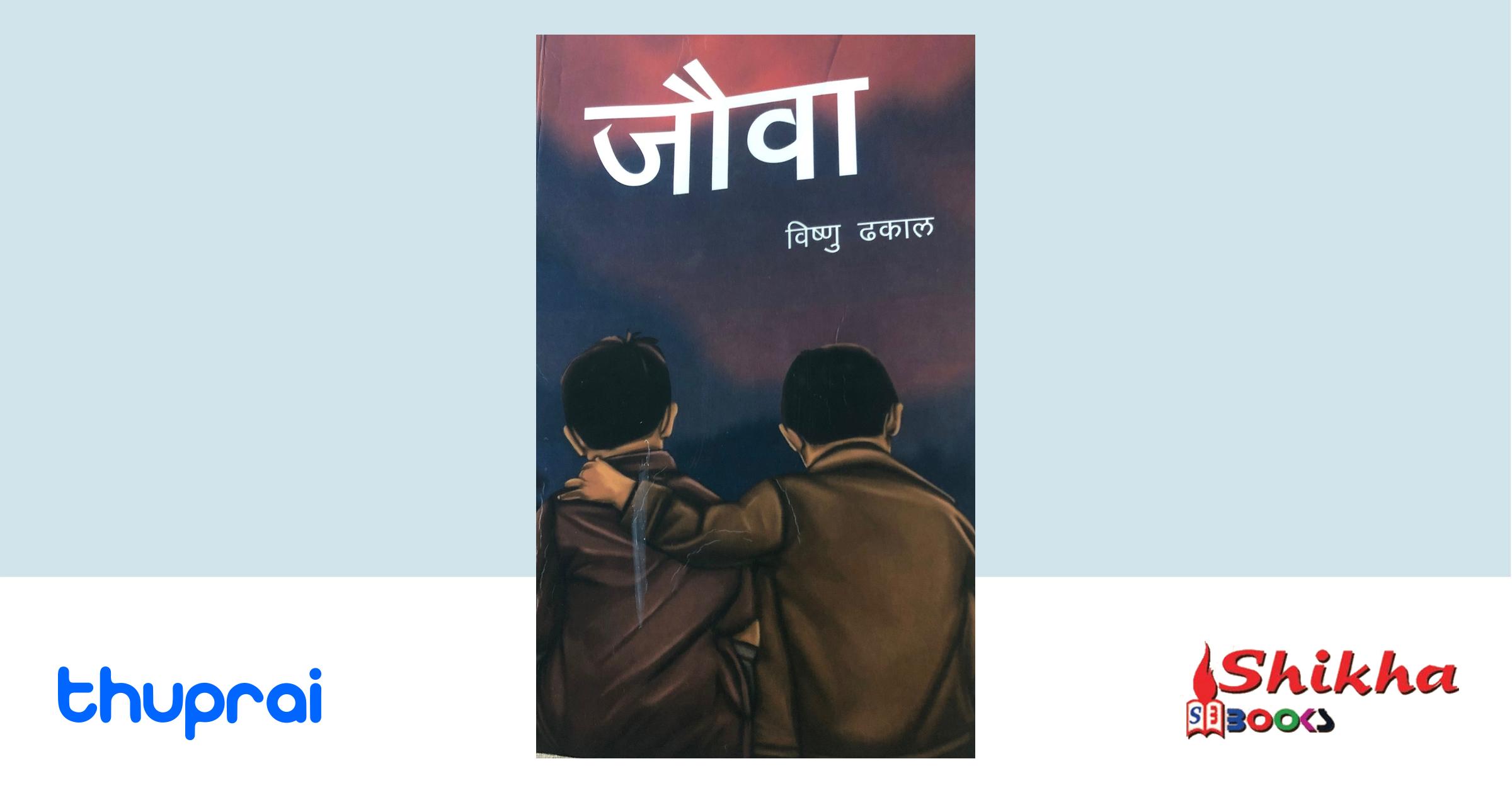 Jauwa - Bishnu Dhakal | Thuprai