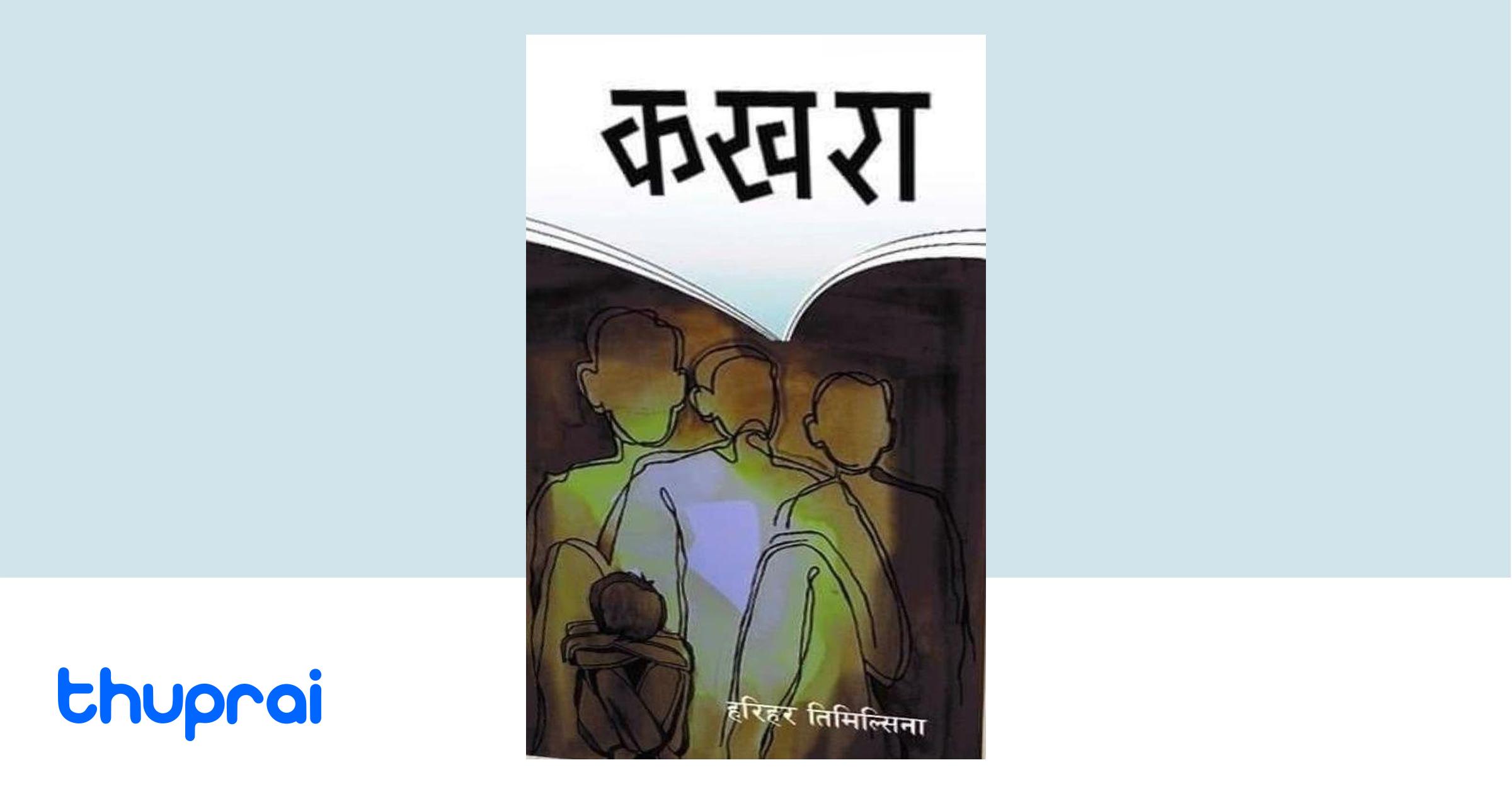 Ka Kha Ra - Harihar Timilsina | Thuprai