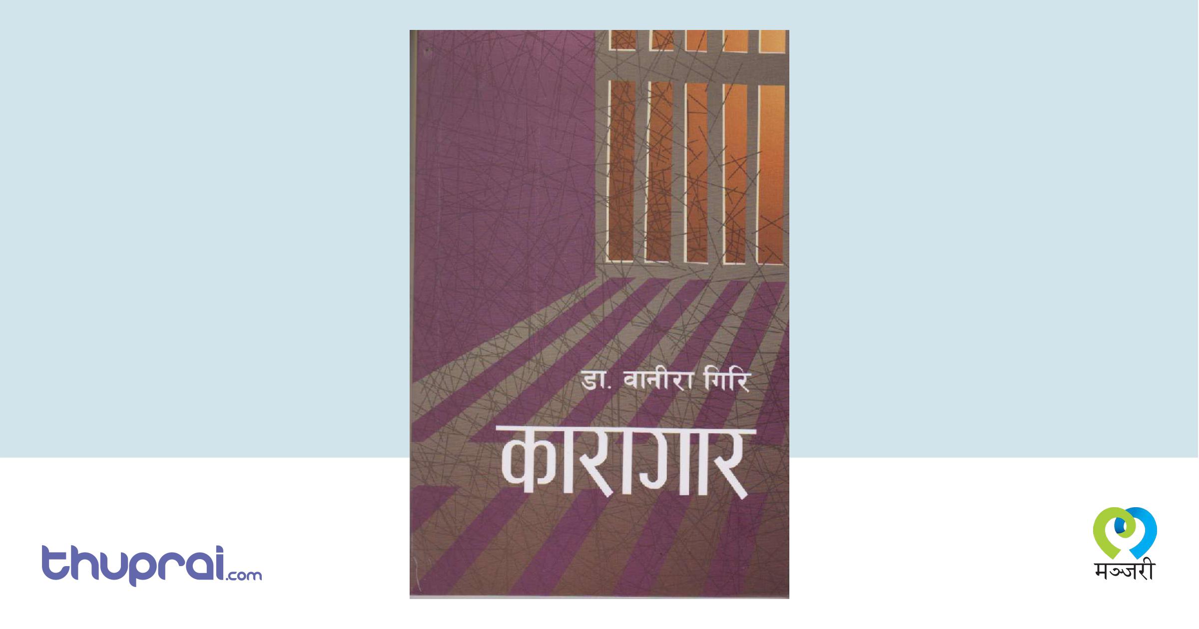 Karagar - Banira Giri | Thuprai