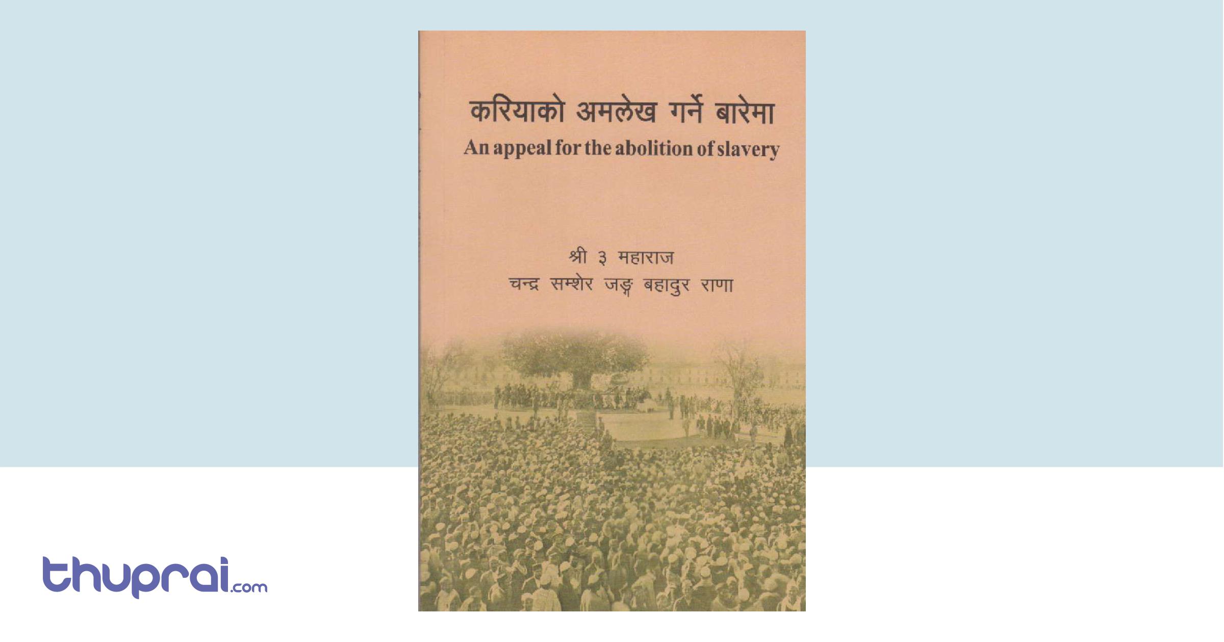 An Appeal for the Abolition of Slavery - Chandra Shamsher Jung Bahadur ...