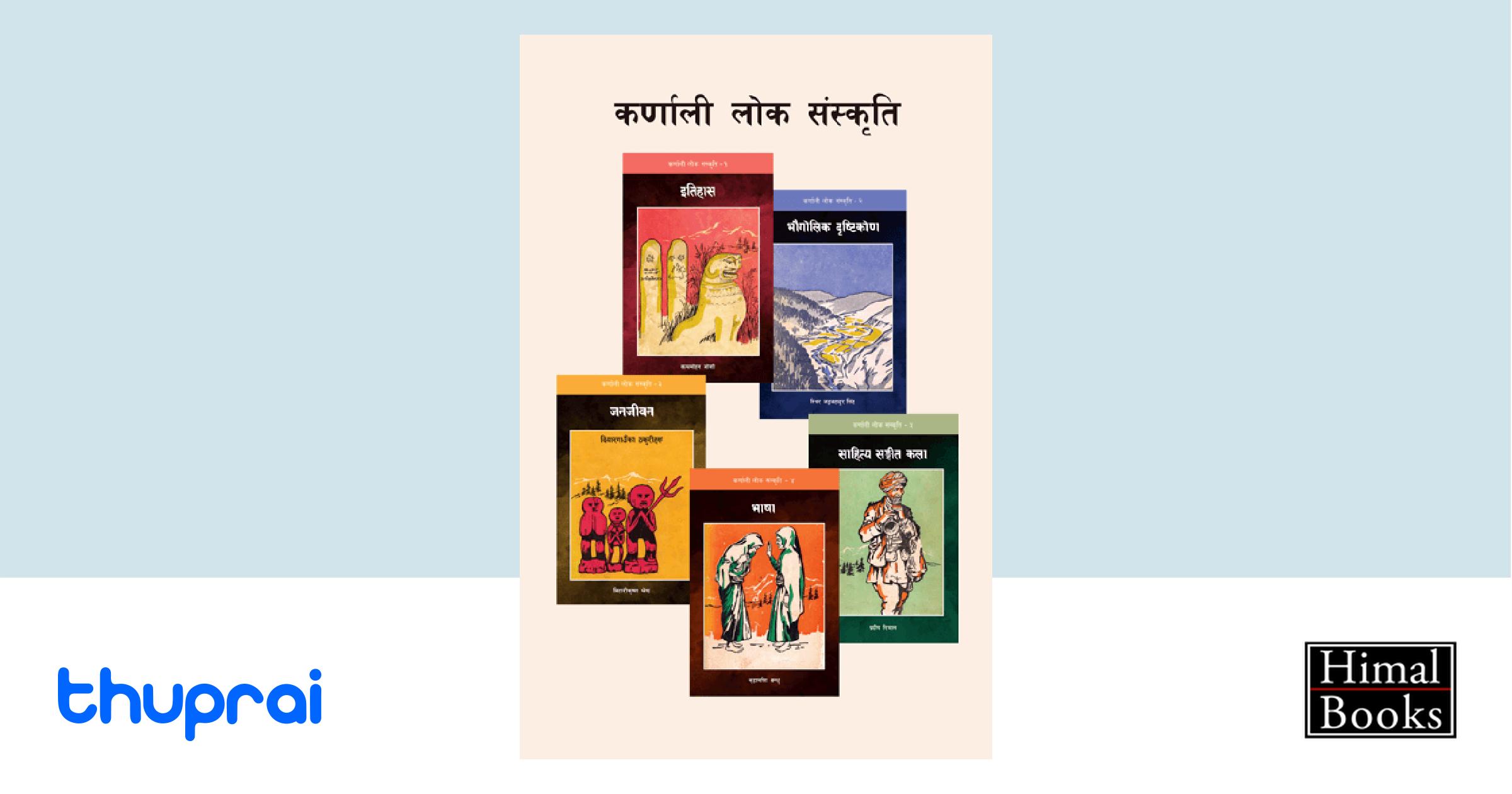 Karnali Lok Sanskriti - Satya Mohan Joshi, Sthir Jangabahadur Singh ...