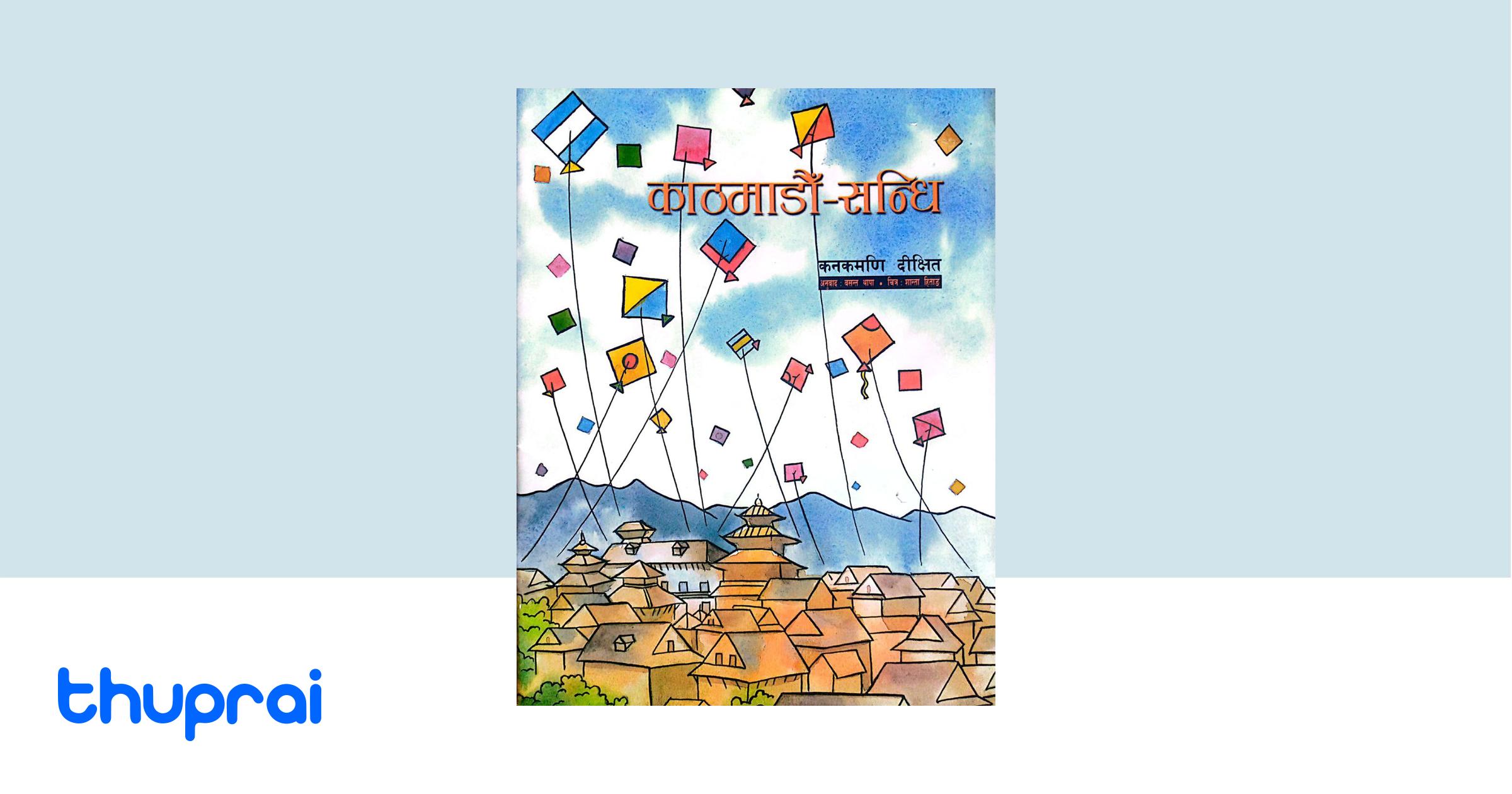 Buy Kathmandu Sandhi in Nepal | Thuprai