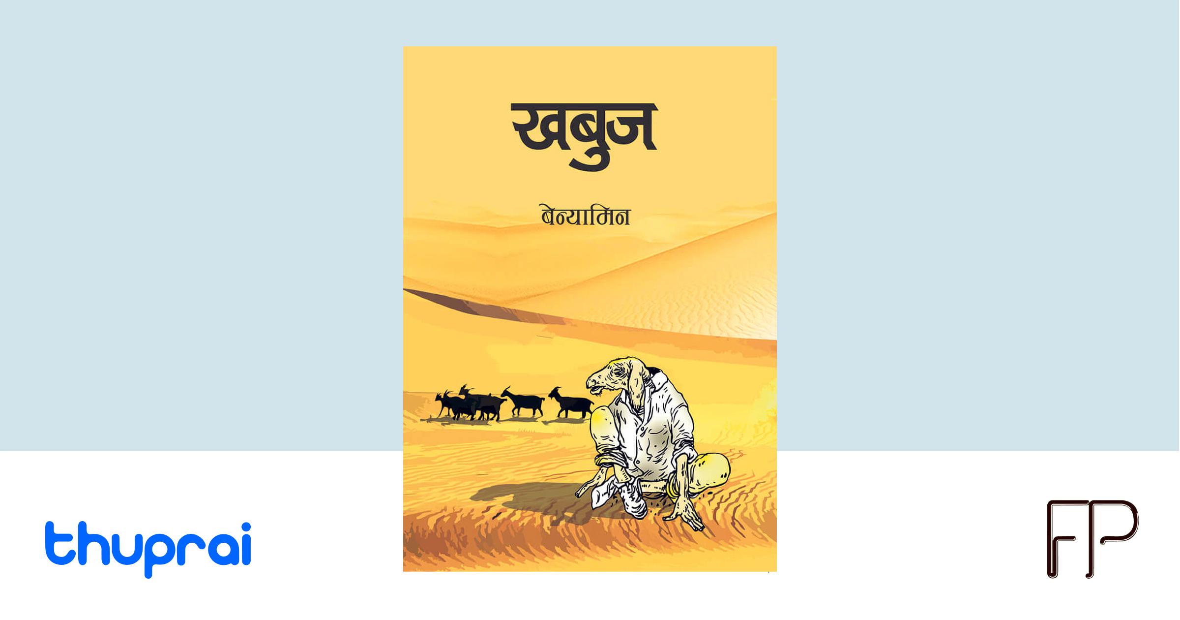 Khabuj - Benjamin | Thuprai