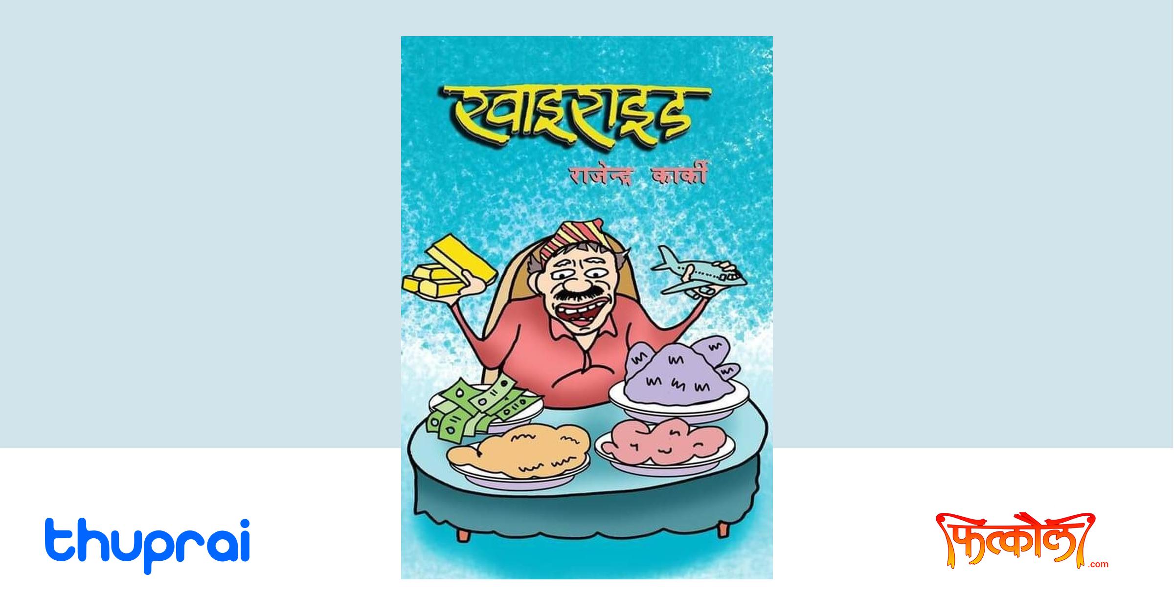 Khairide - Rajendra Karki | Thuprai