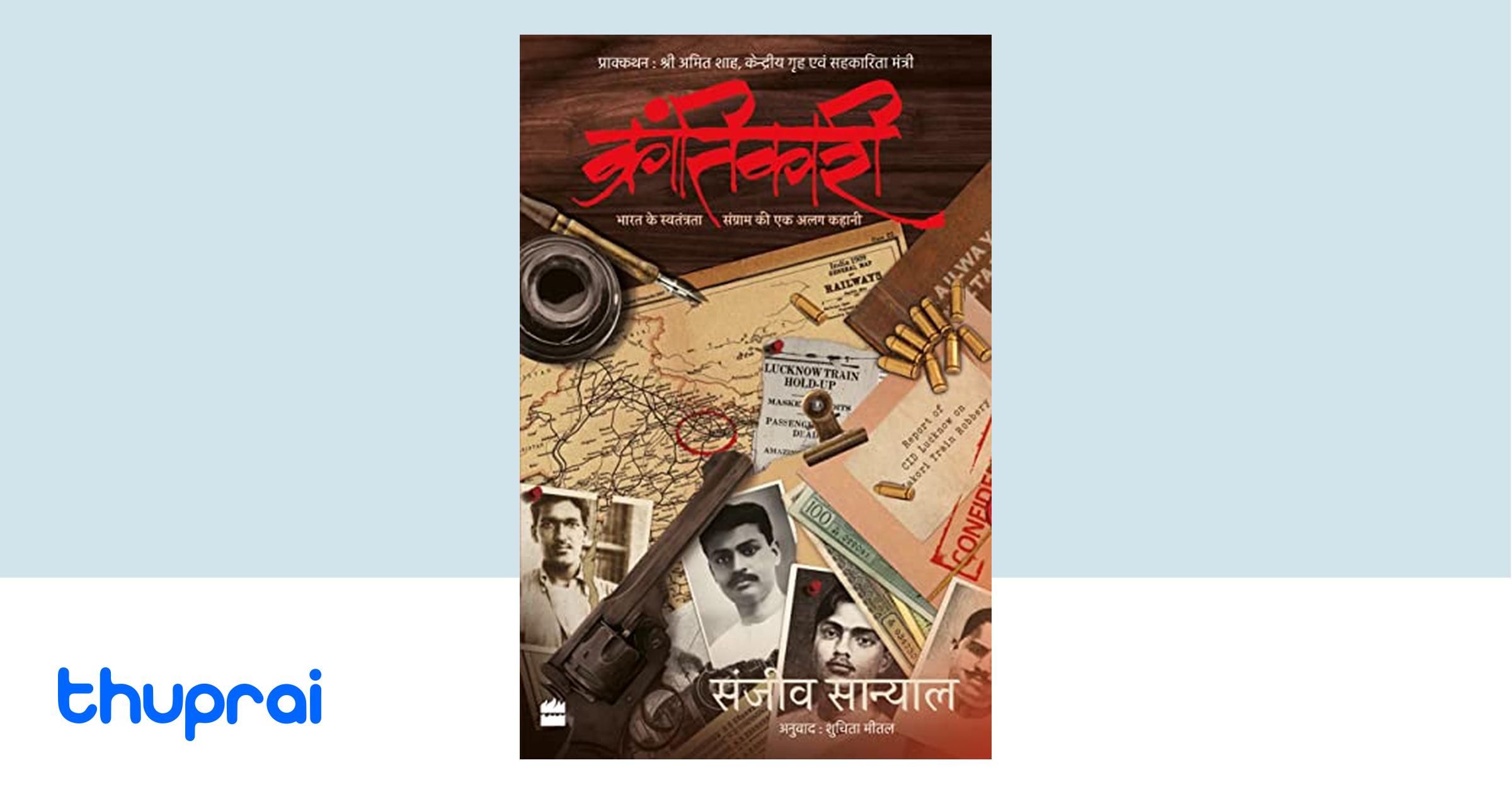 Buy Krantikari in Nepal | Thuprai