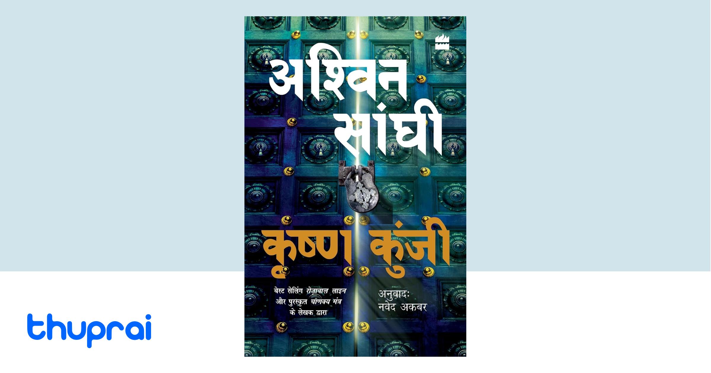 Buy Krishna Kunji in Nepal | Thuprai