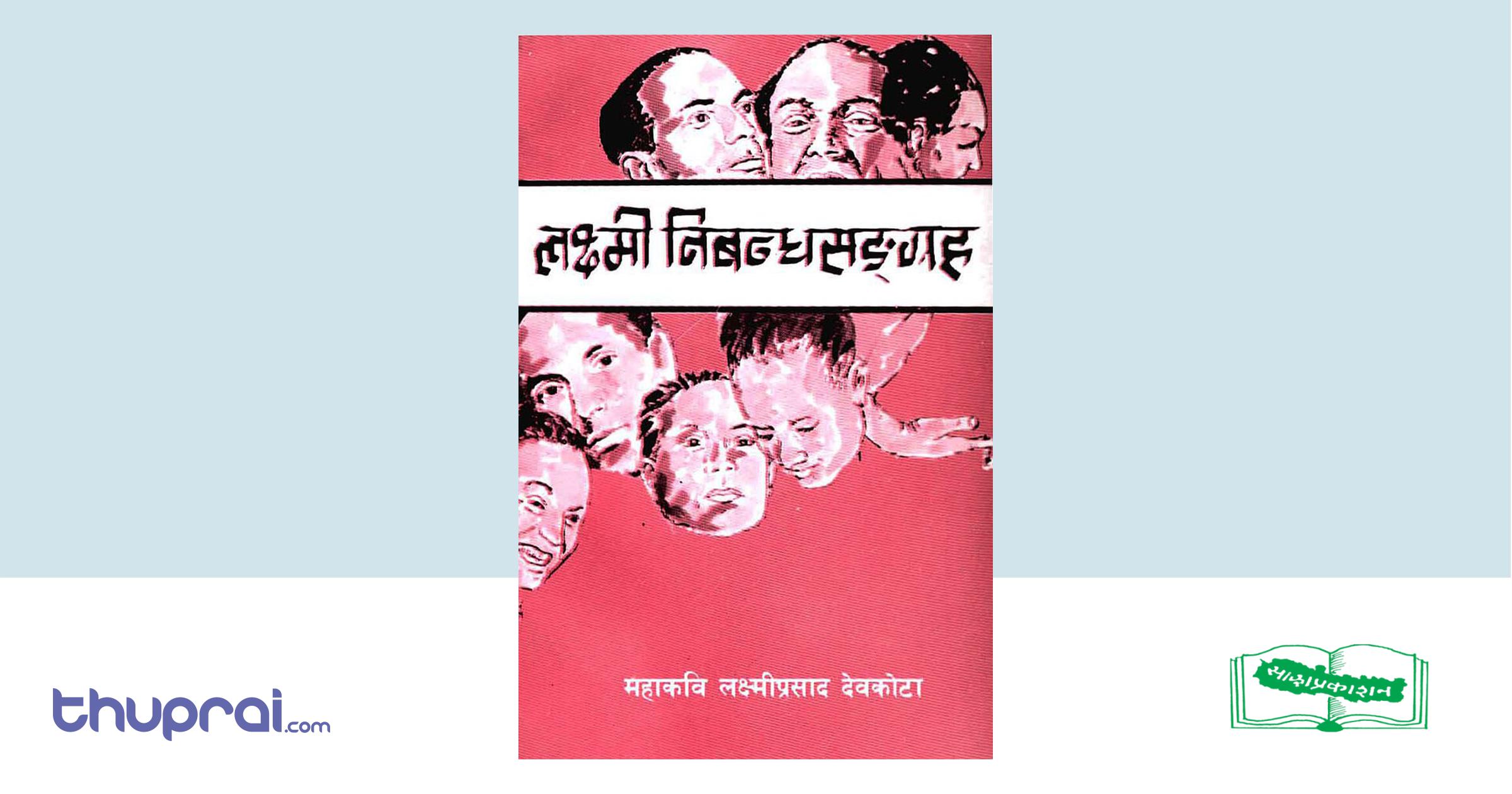 Buy Laxmi Nibandha Sangraha in Nepal | Thuprai