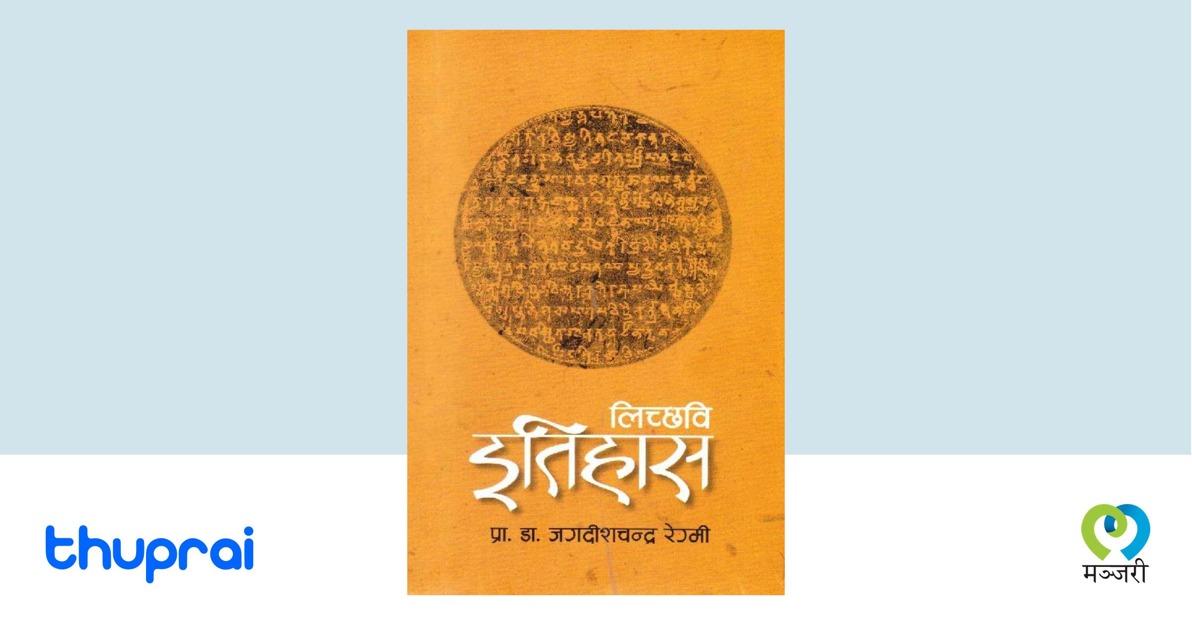 Lichchhavi Itihas - Jagadish Chandra Regmi | Thuprai