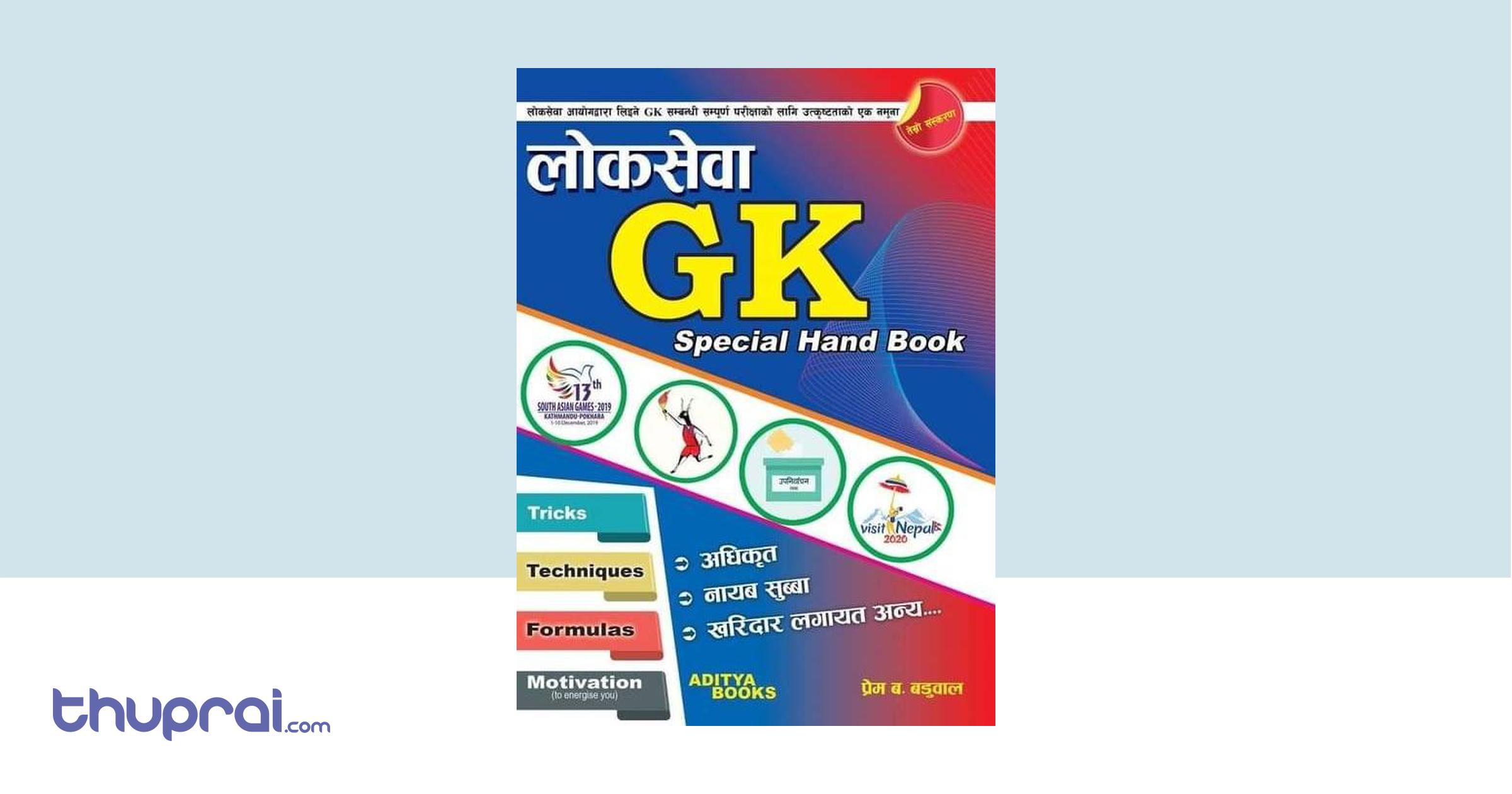 Loksewa GK Prem Bahadur Baduwal Thuprai Loksewa GK Prem Bahadur Baduwal Thuprai