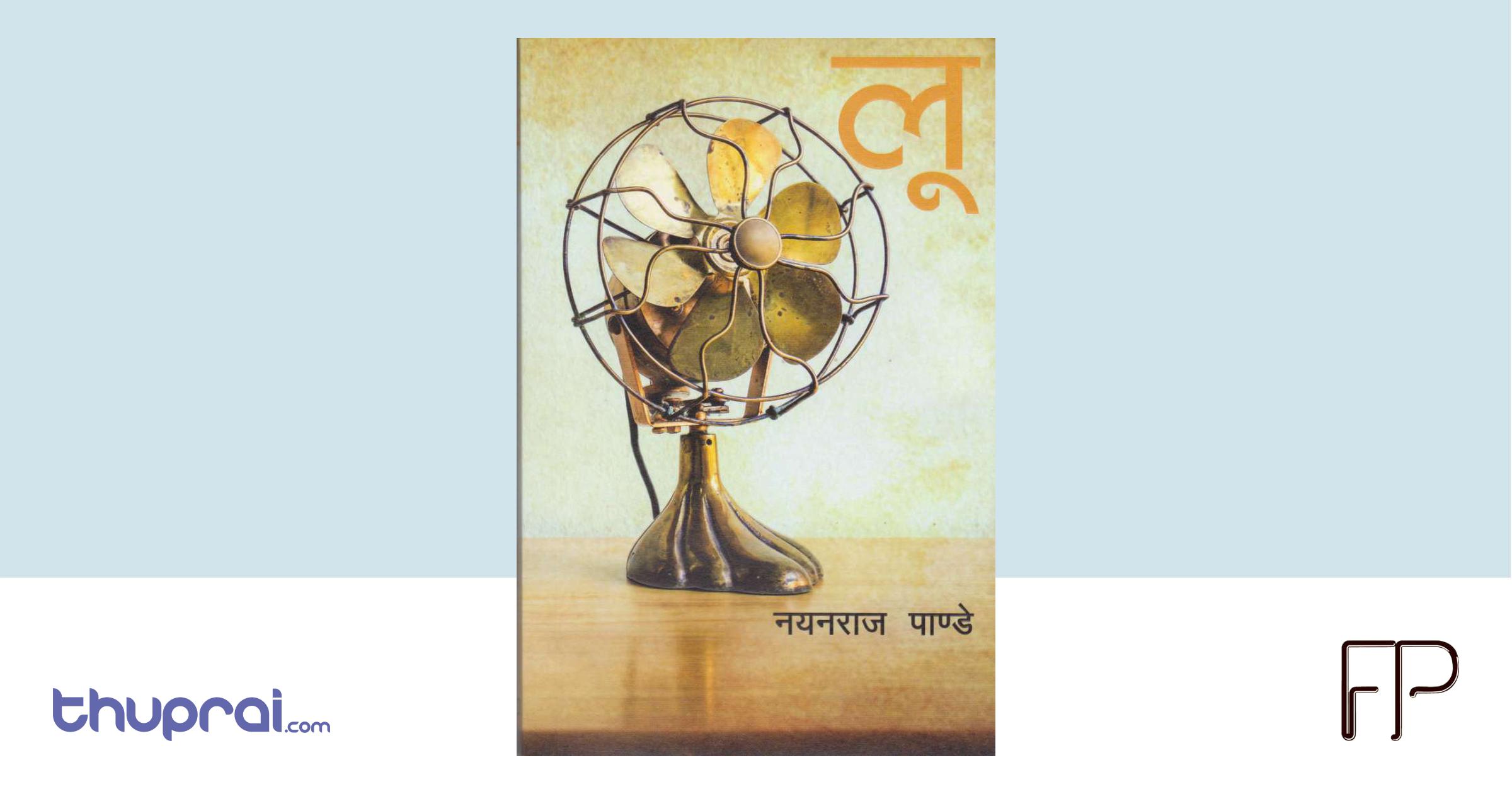 Loo - Nayan Raj Pandey | Thuprai