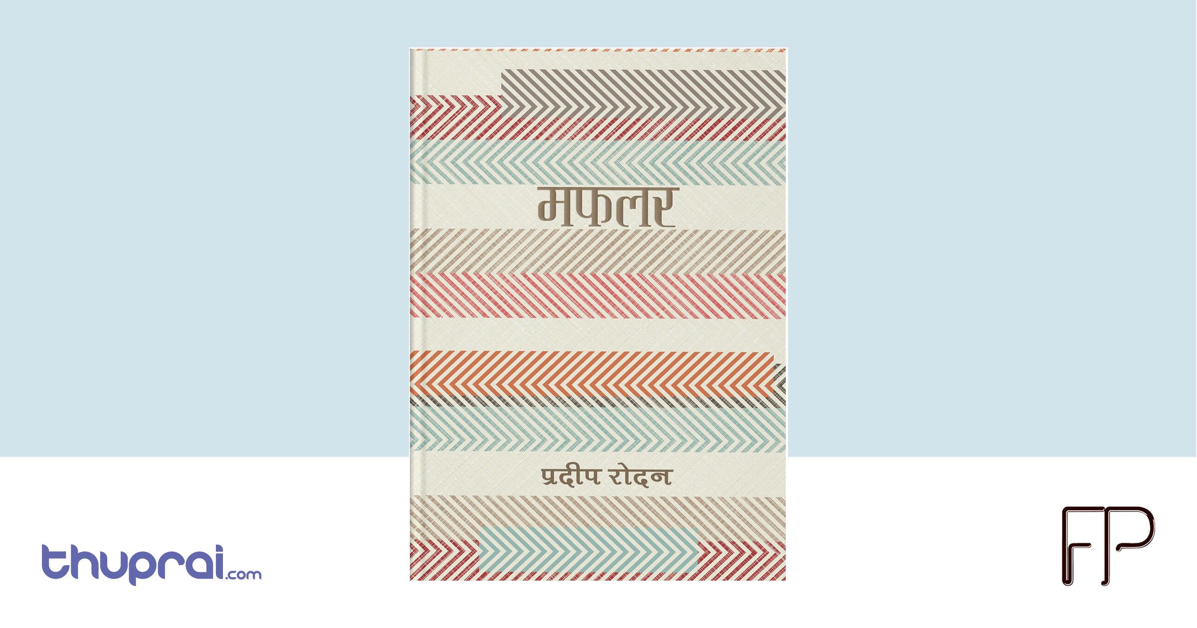 Mafalar - Pradip Rodan | Thuprai