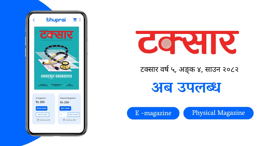 Taksar Vol. 5 Issue 4 | Thuprai