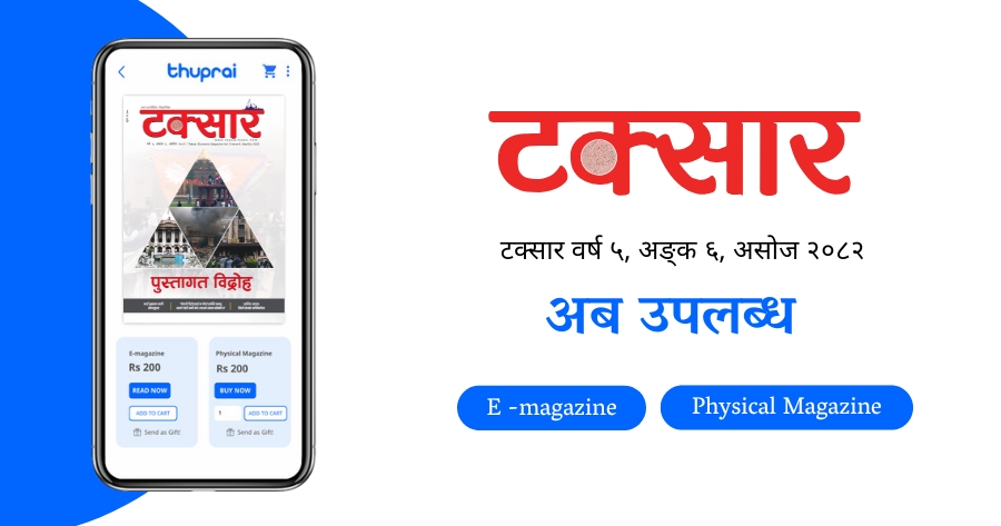 Taksar Vol. 5 Issue 6 | Thuprai