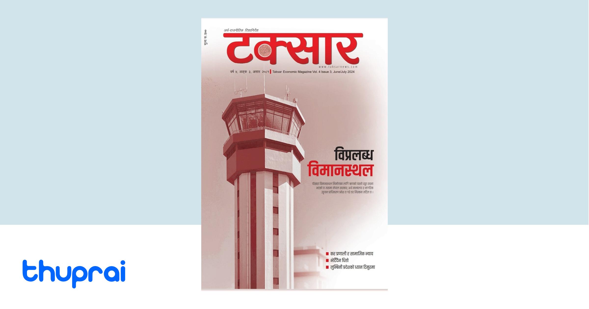 Taksar Vol. 4 Issue 3 | Thuprai