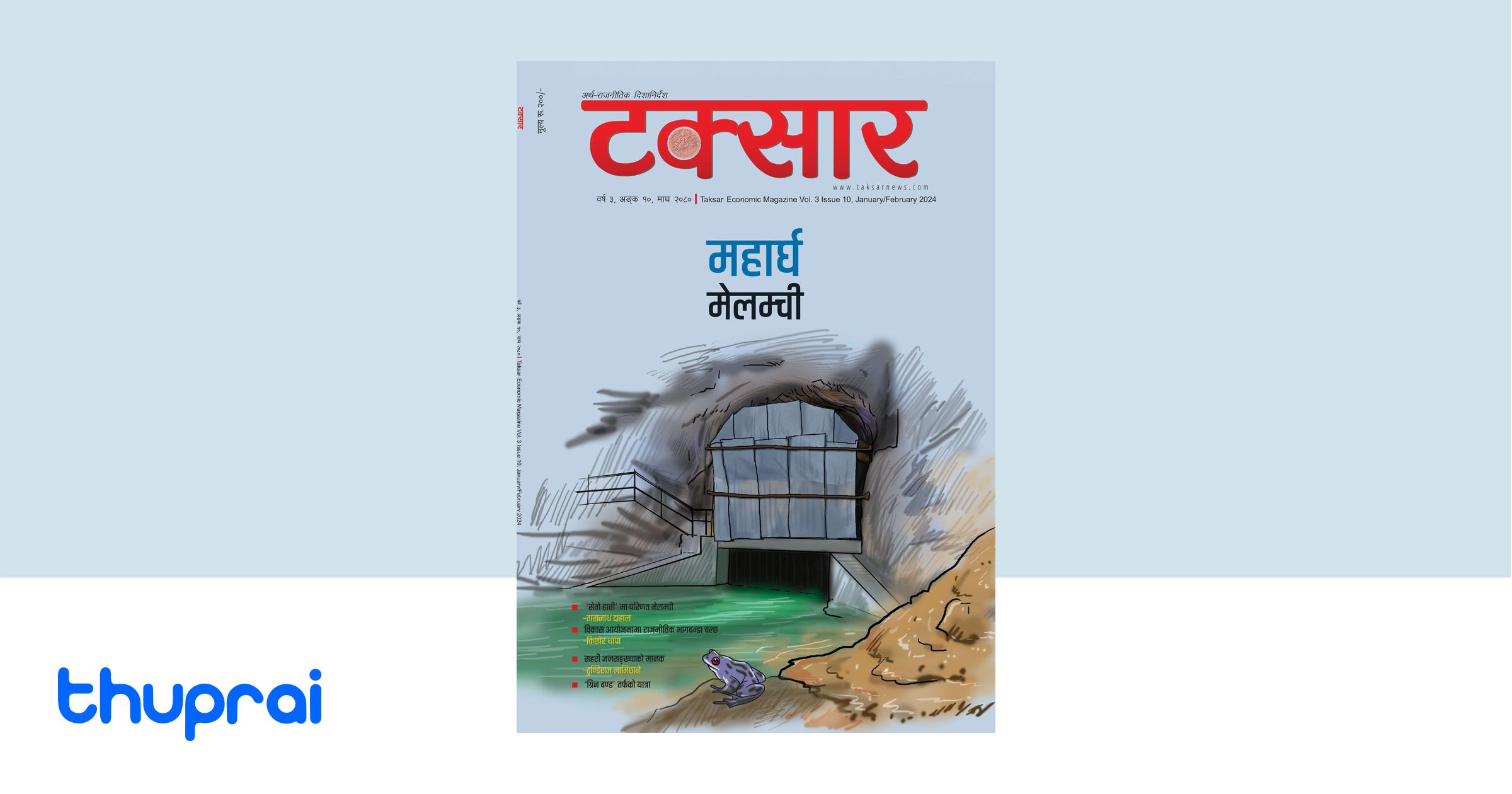 Taksar Vol. 3 Issue 10 | Thuprai