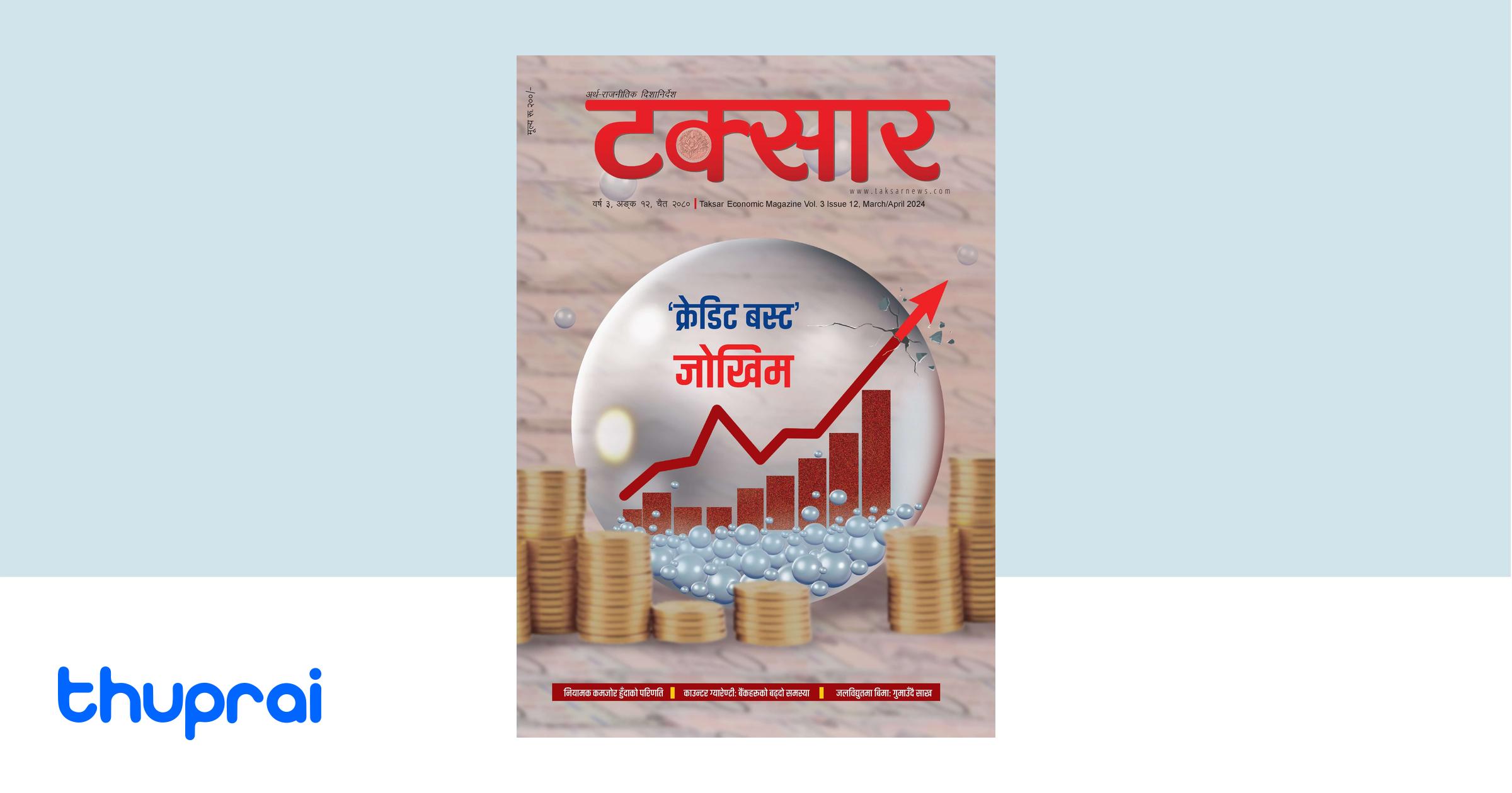 Taksar Vol. 3 Issue 12 | Thuprai