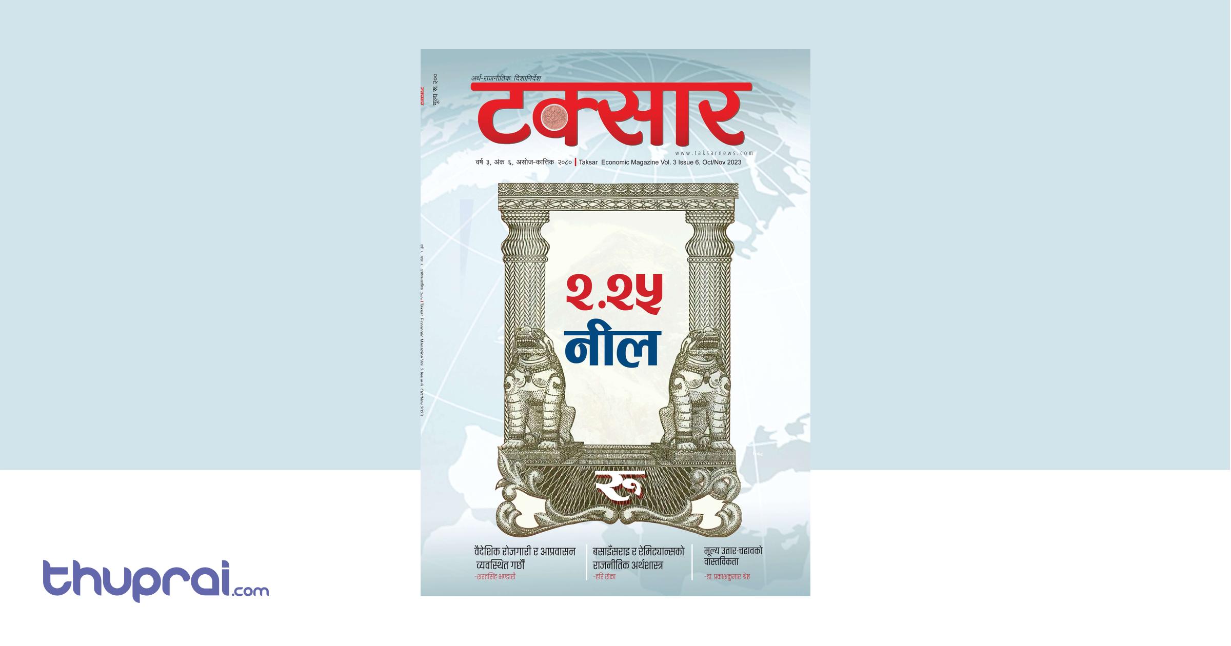 Taksar Vol. 3 Issue 6 | Thuprai