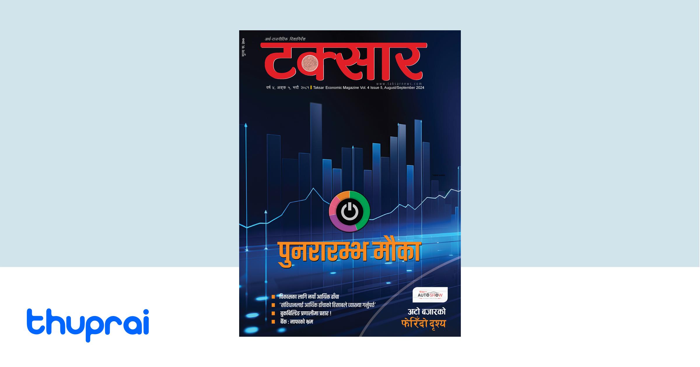 Taksar Vol. 4 Issue 5 | Thuprai