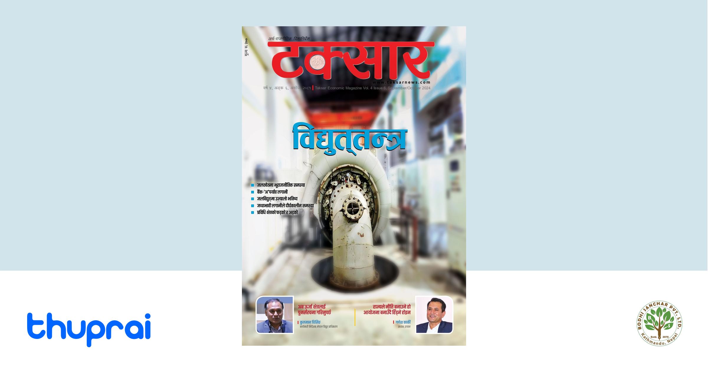 Taksar Vol. 4 Issue 6 | Thuprai