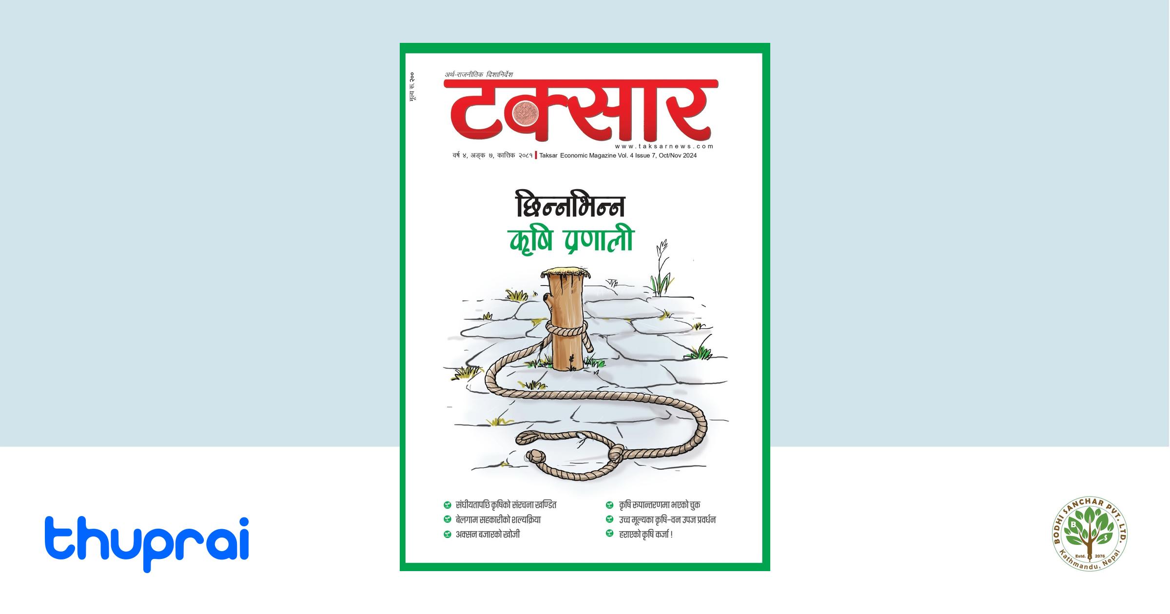 Taksar Vol. 4 Issue 7 | Thuprai