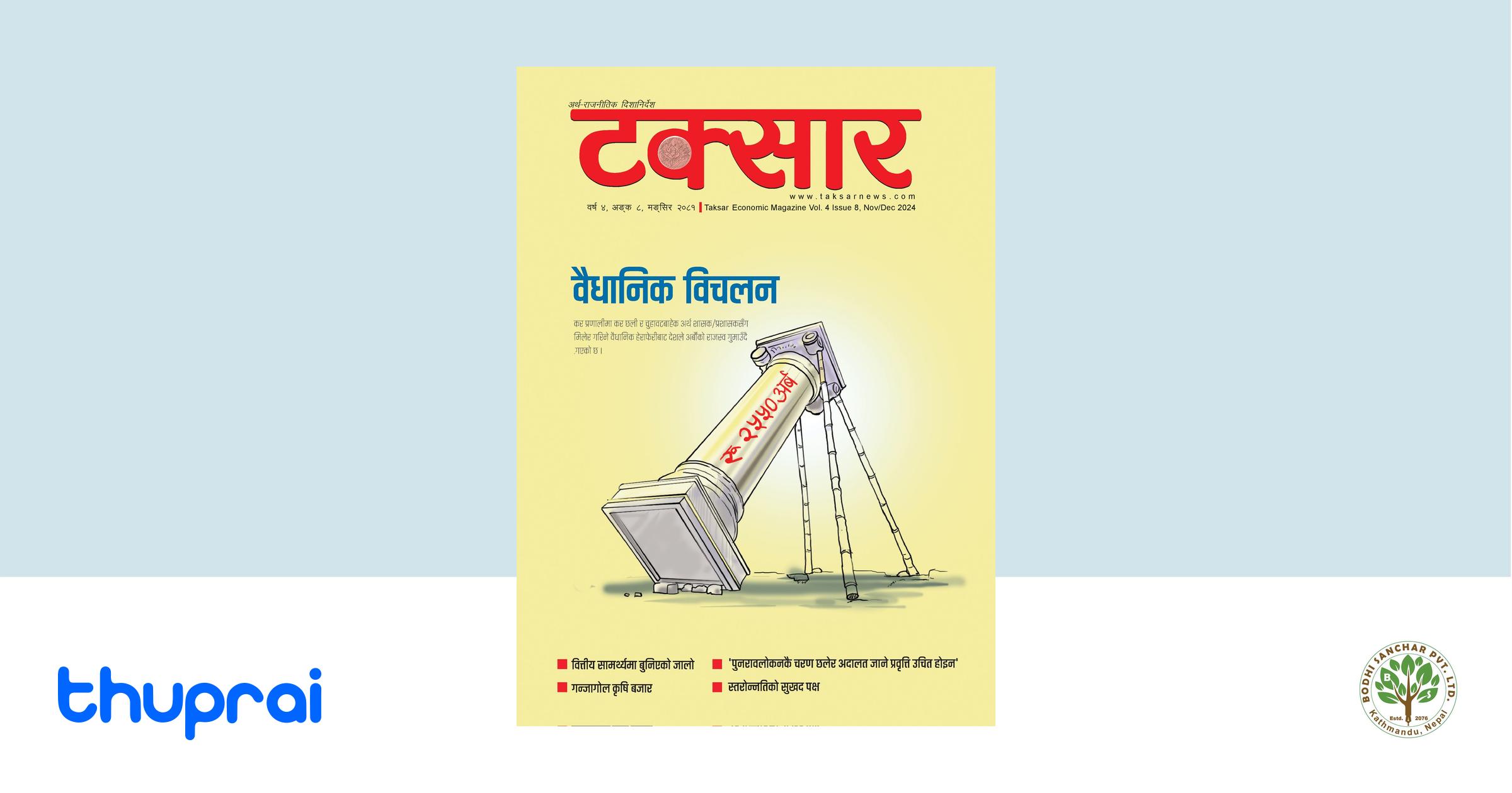 Taksar Vol. 4 Issue 8, Nov/Dec 2024 | Thuprai