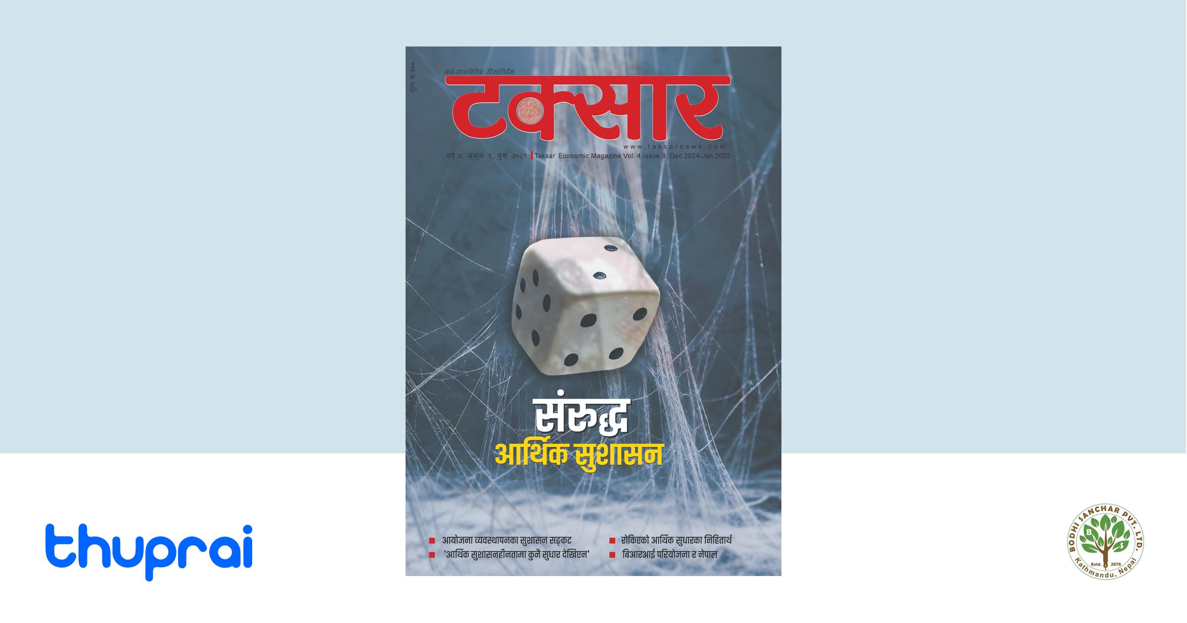 Taksar Vol. 4 Issue 9 | Thuprai
