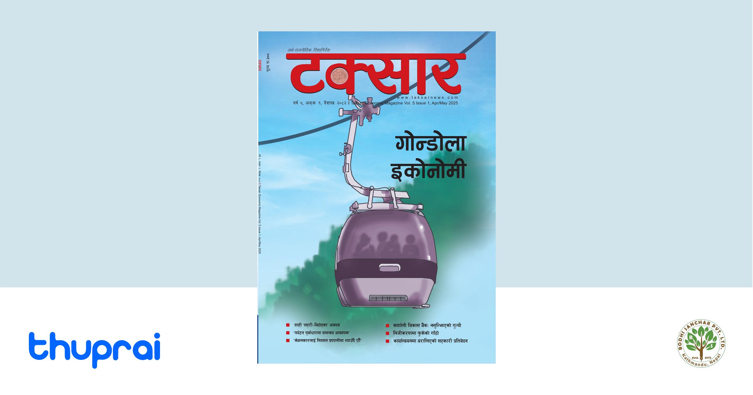 Taksar Vol. 5 Issue 1 | Thuprai