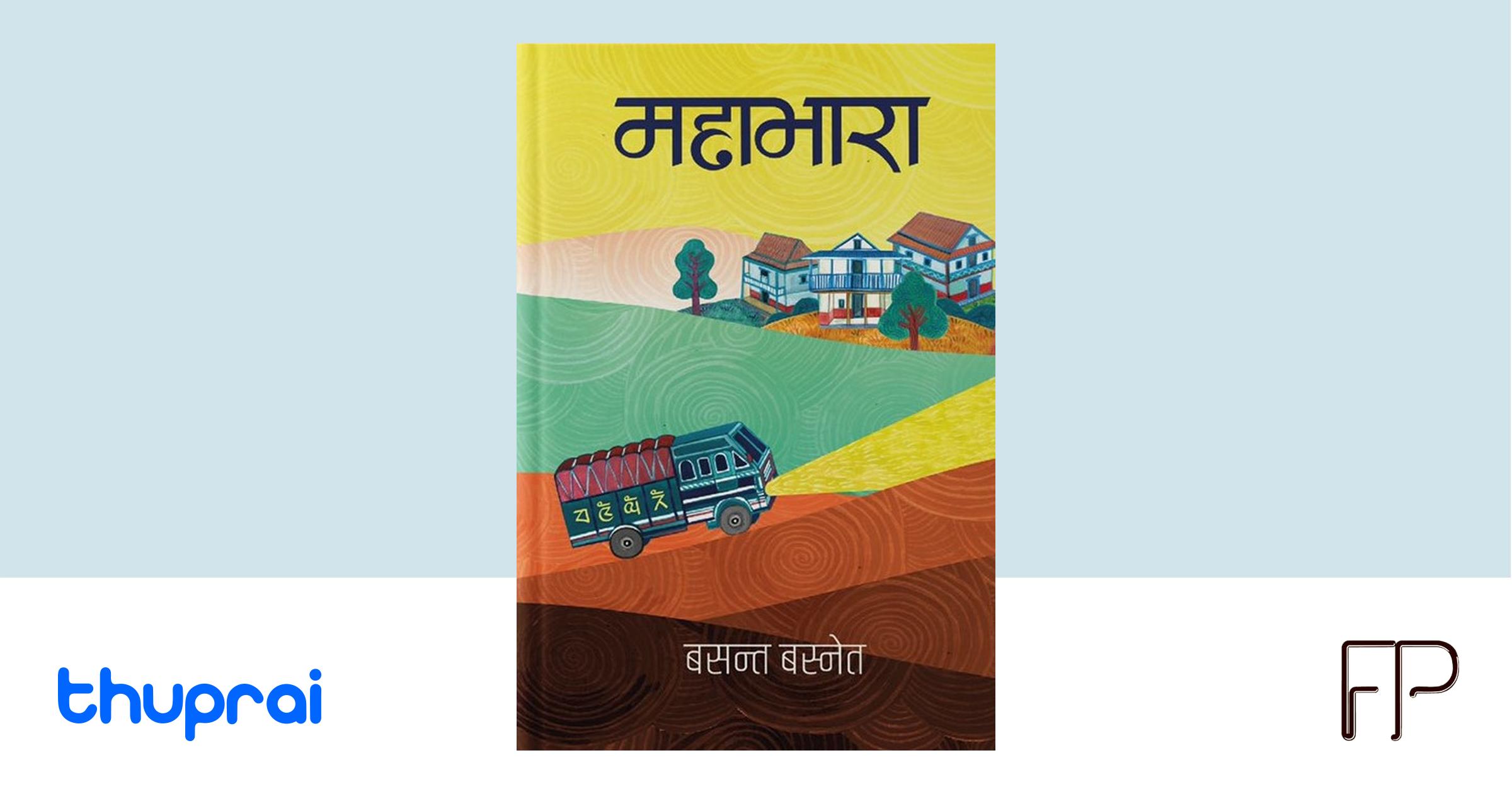 Mahabhara - Basanta Basnet | Thuprai