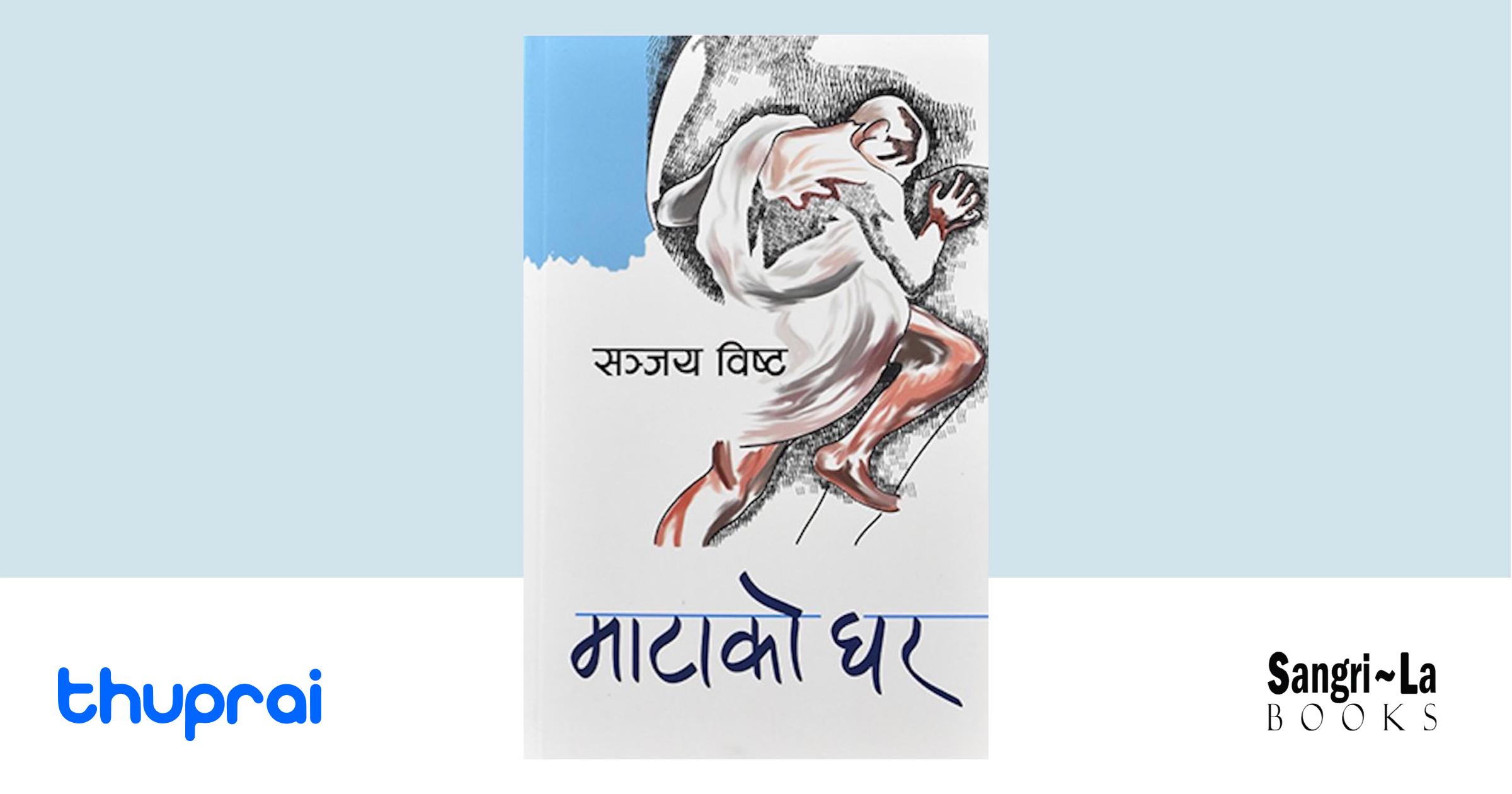 Matako Ghar - Sanjaya Bista | Thuprai