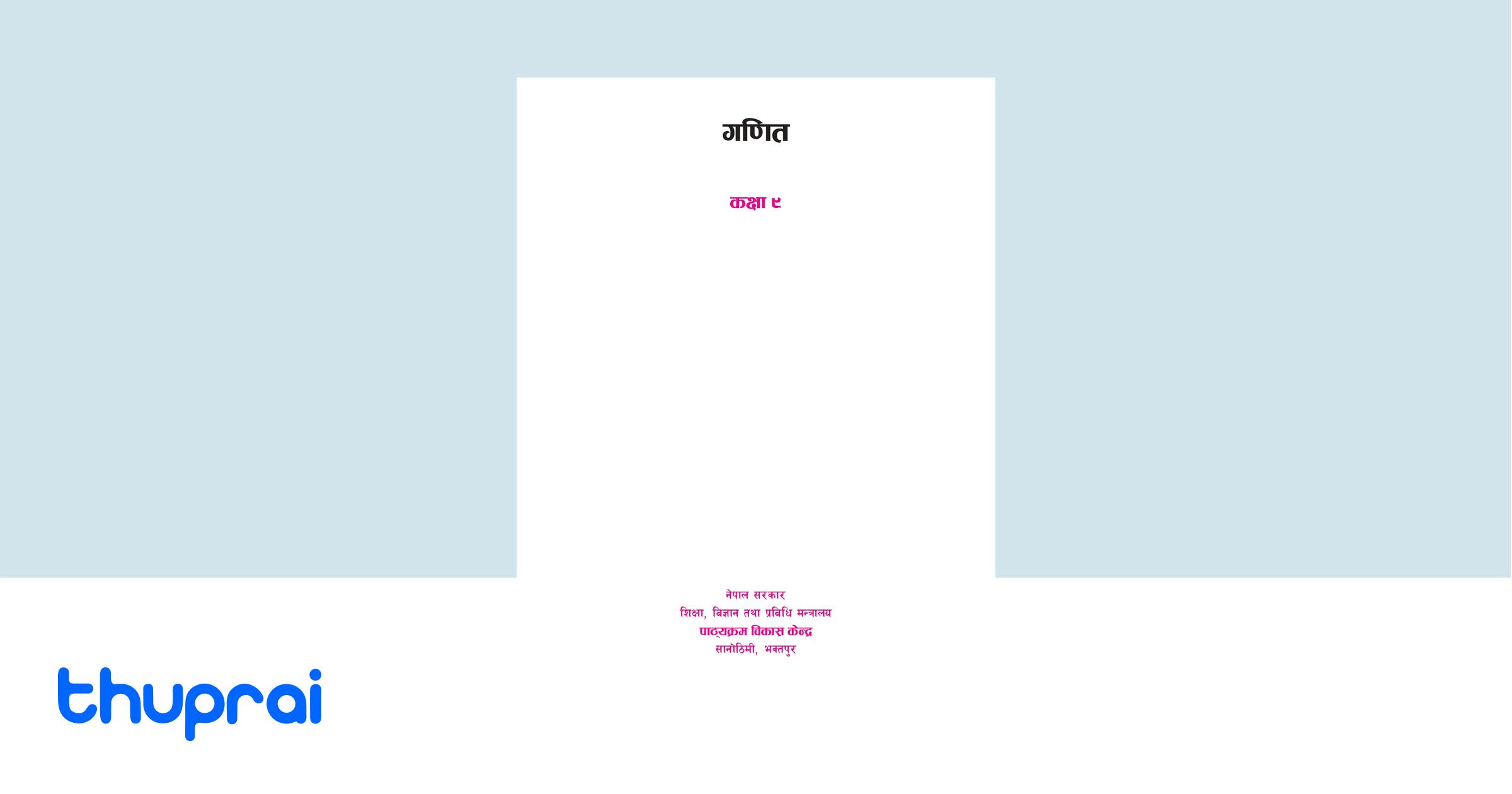 Mathematics: Grade 9 | Thuprai