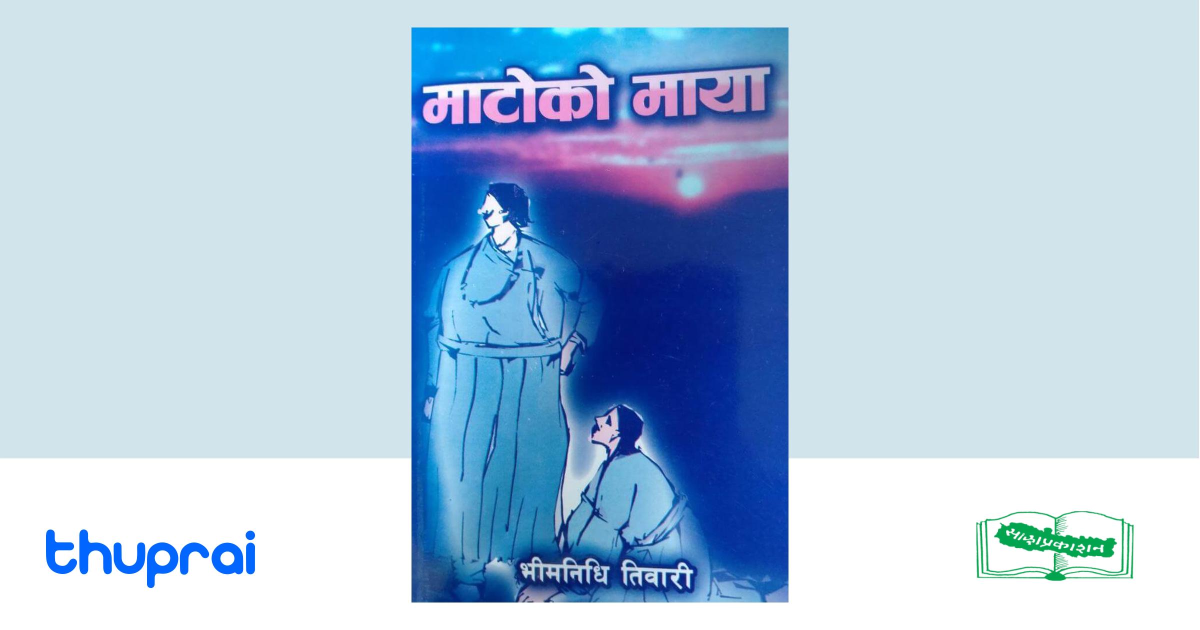 Matoko Maya - Bhimnidhi Tiwari | Thuprai