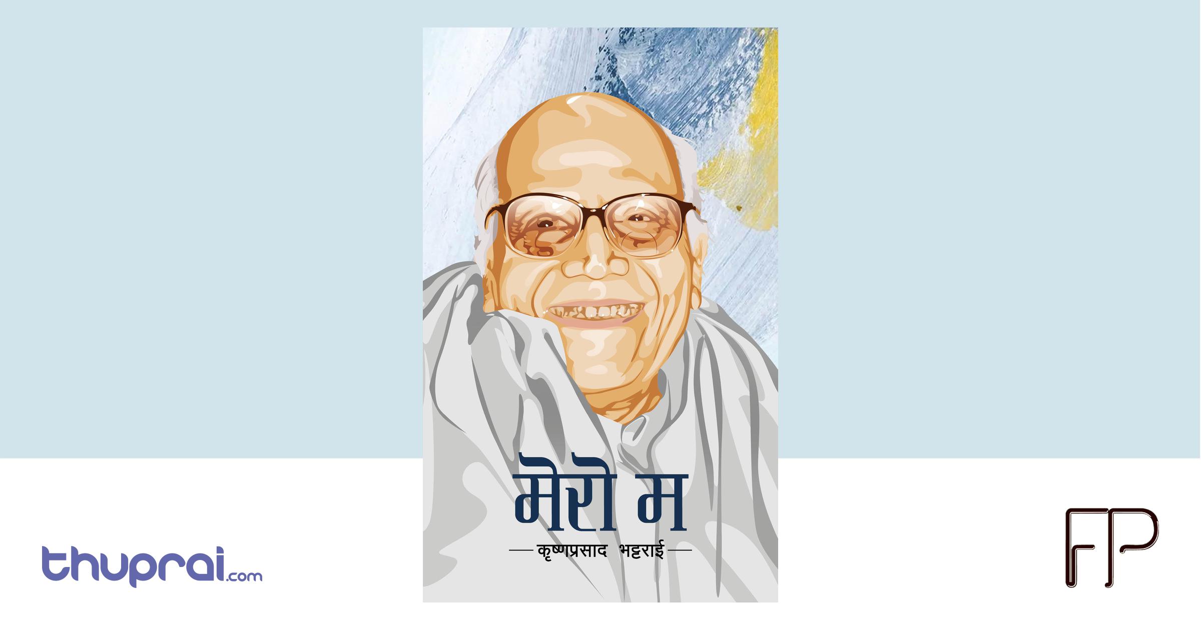 Mero Ma - Krishna Prasad Bhattarai | Thuprai