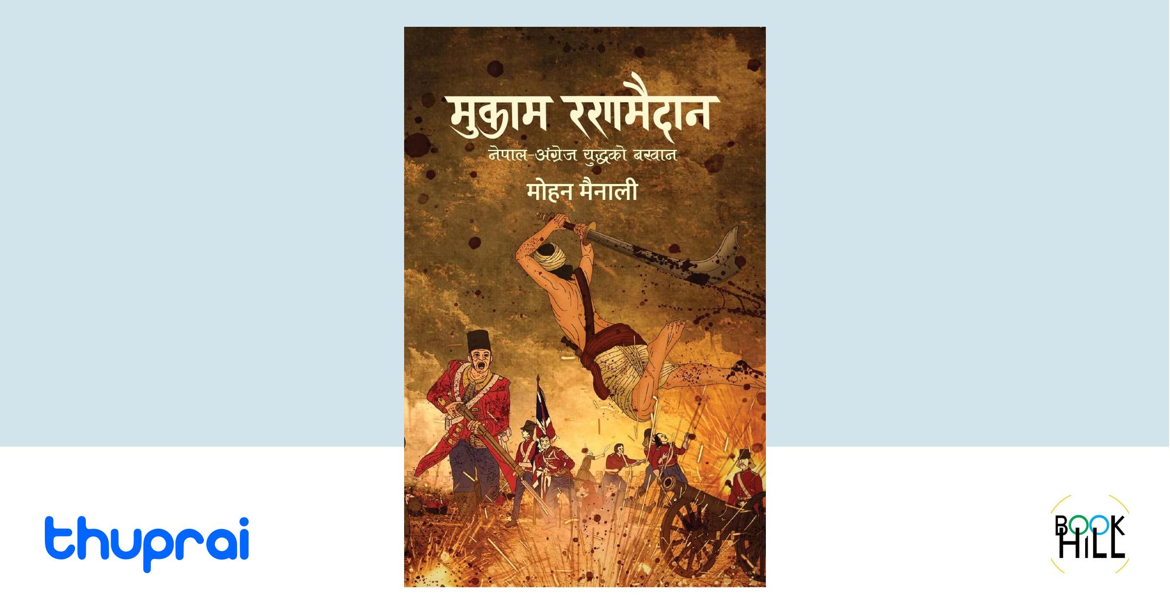 Mukam Ranamaidan - Mohan Mainali | Thuprai