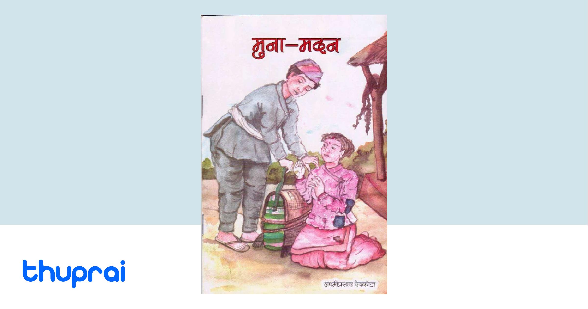 Muna-madan - Laxmi Prasad Devkota | Thuprai