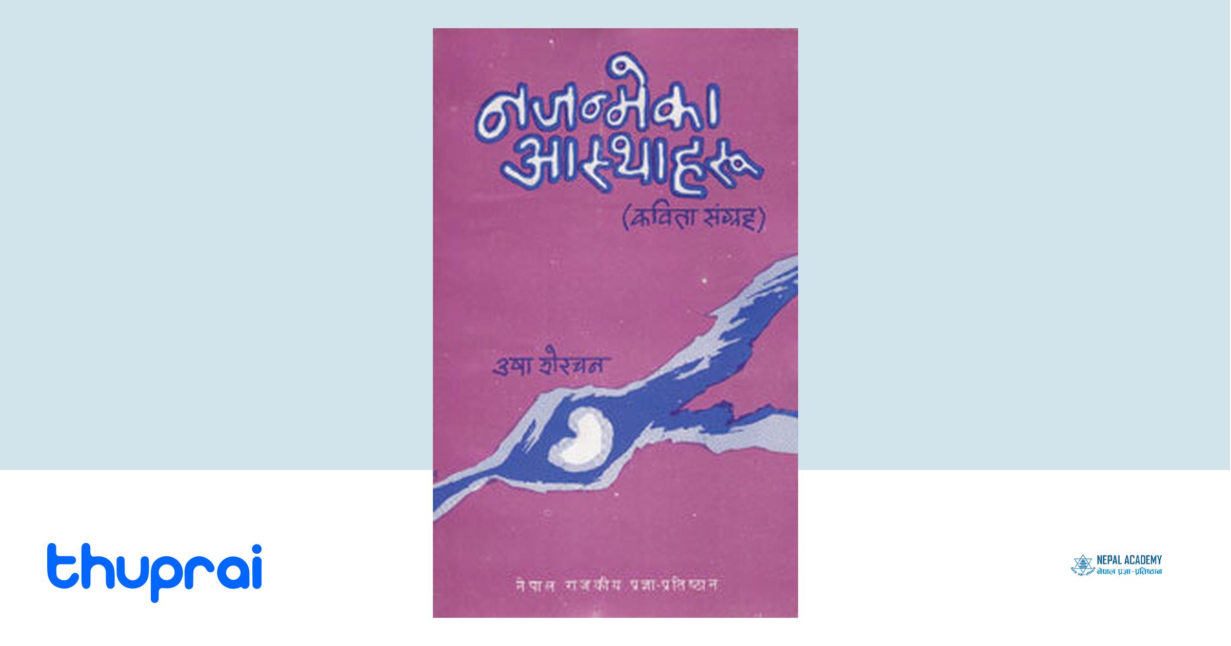 Najanmeka Aasthaharu - Usha Sherchan | Thuprai