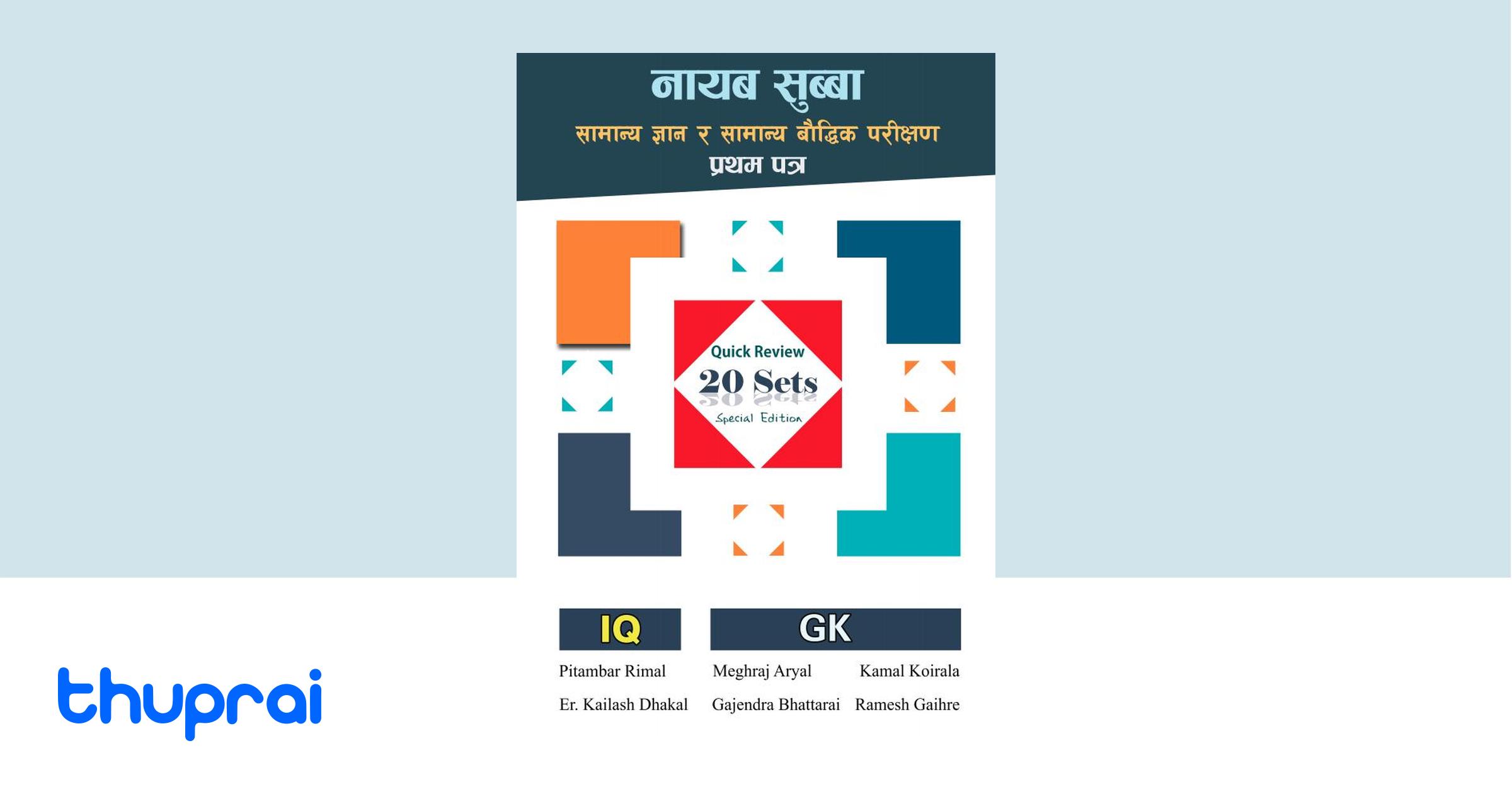 Nayab Subba - Meghraj Aryal, Pitambar Rimal, Kamal Koirala, Gajendra ...