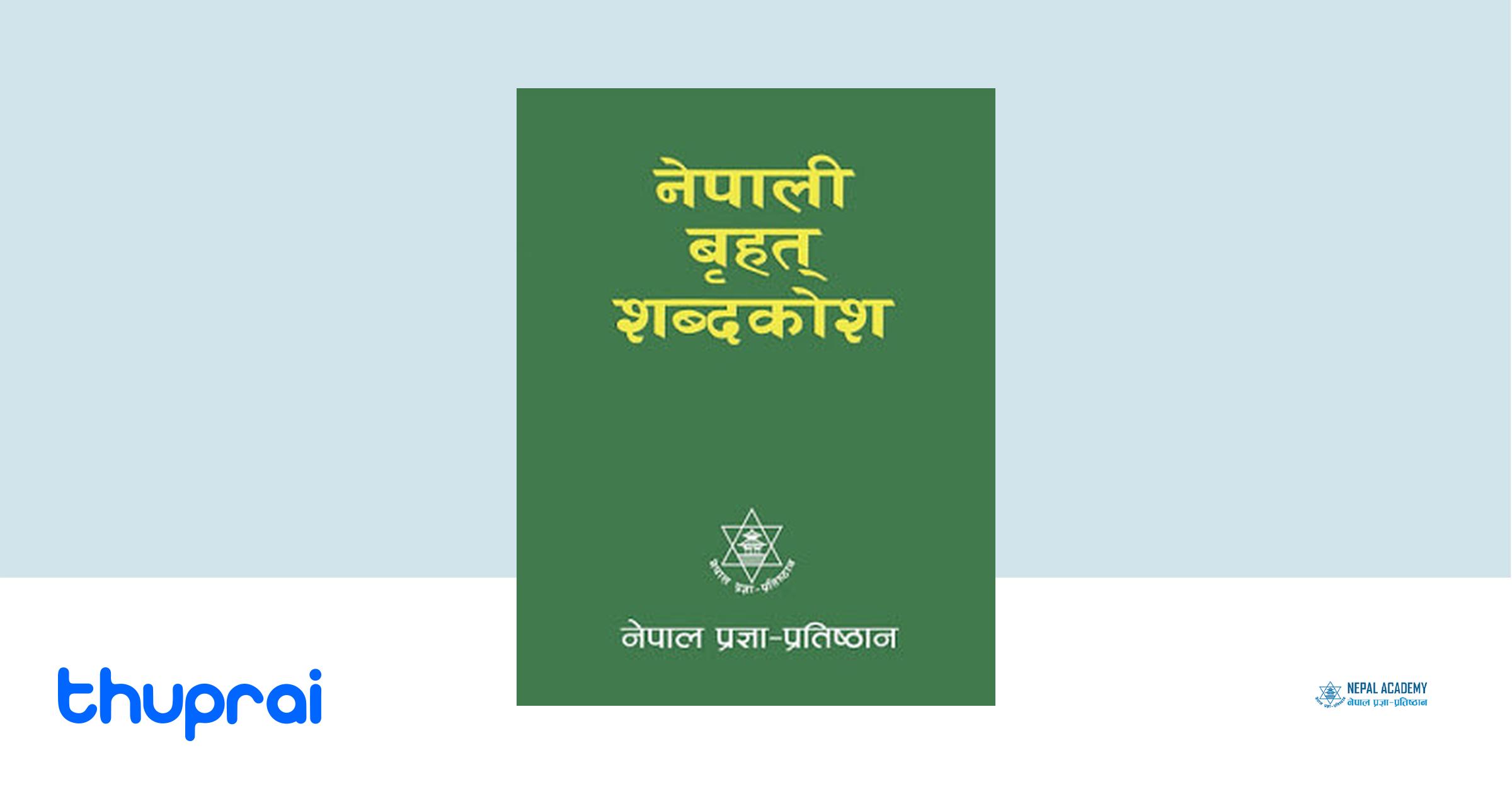 Buy Nepali Brihat Sabdakosh in Nepal | Thuprai
