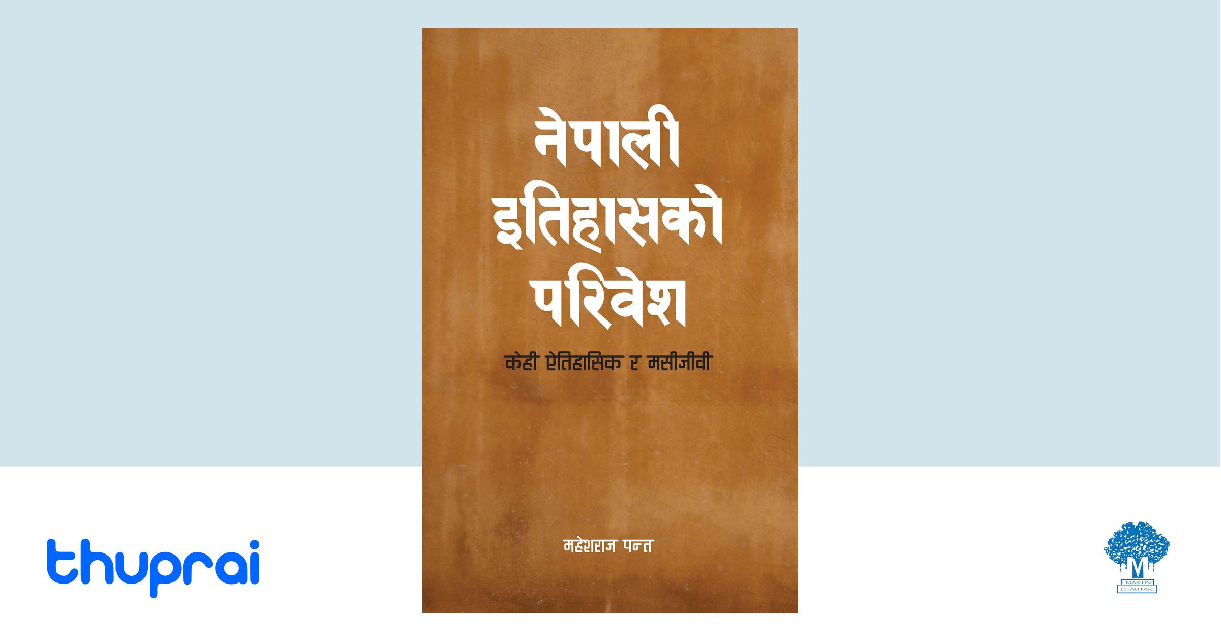 Nepali Itihasko Parivesh - Mahesh Raj Panta | Thuprai
