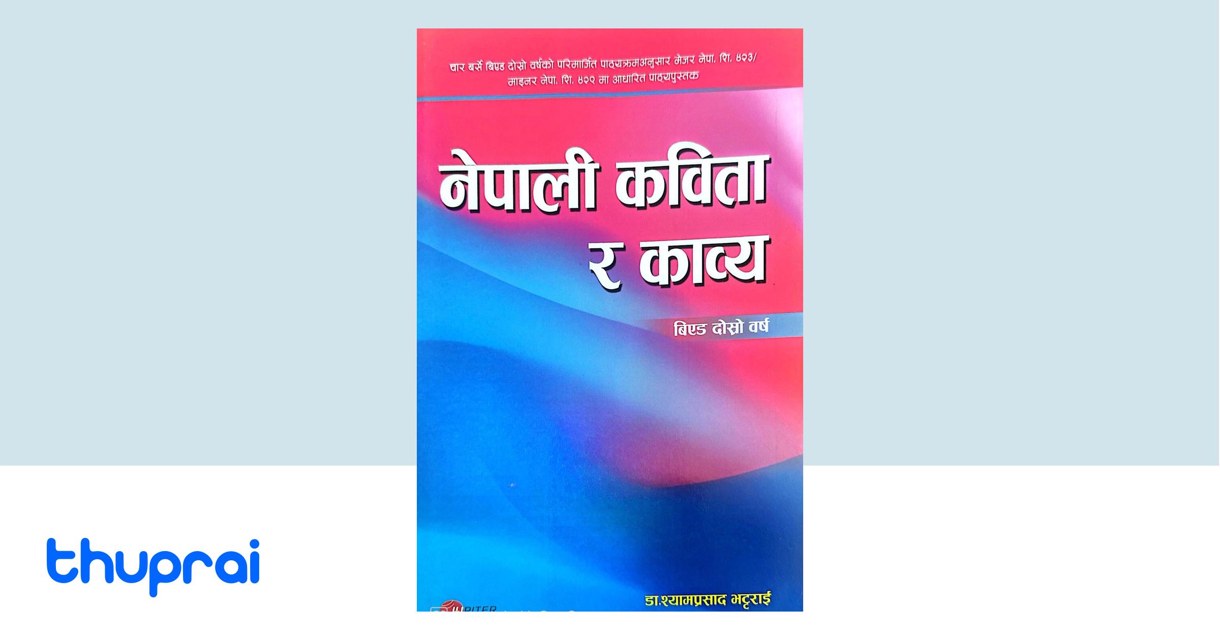Nepali Kavita ra Kavya - Dr. Shyamprasad Bhattarai | Thuprai