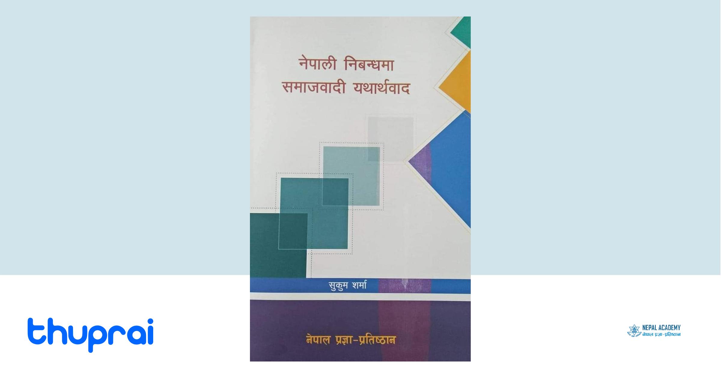 Nepali Nibandha Ma Samajwadi Yatharthawad - Sukum Sharma | Thuprai