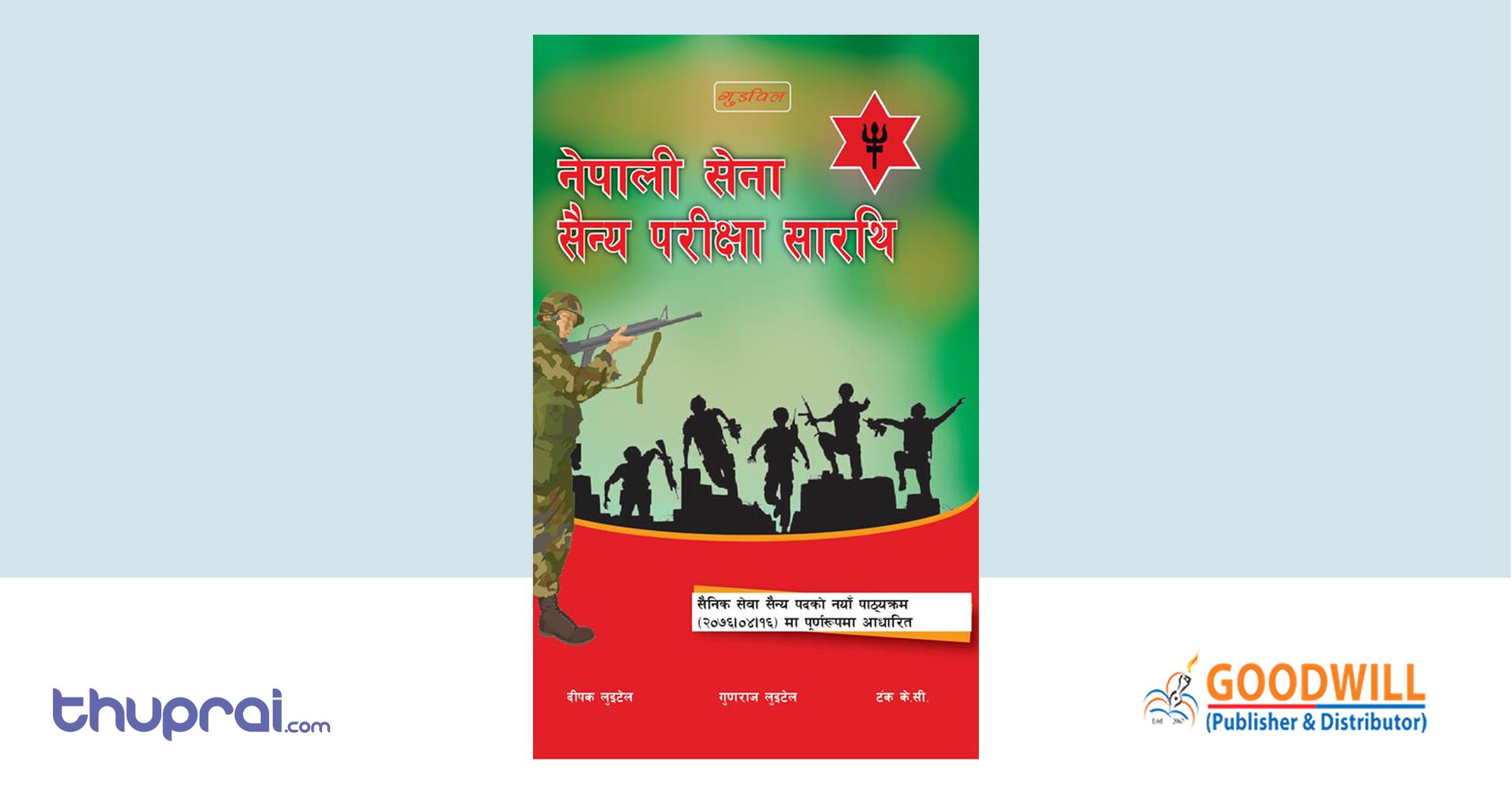 Nepali Sena Sainya Pariksha Sarathi - Tank K.C., Deepak Luitel, Guna ... Nepali Sena Sainya Pariksha Sarathi - Tank K.C., Deepak Luitel, Guna ...